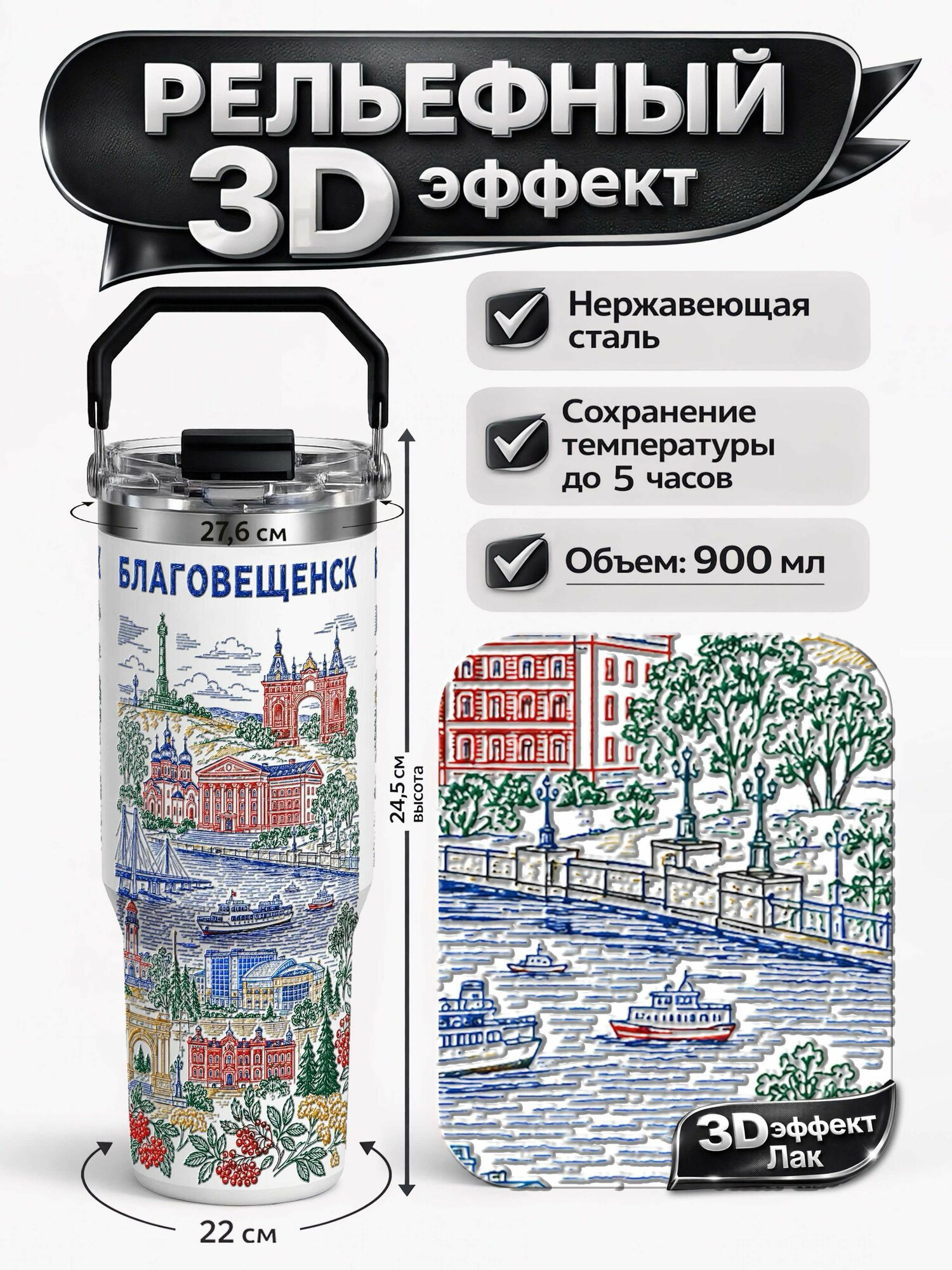 Термокружка 3D Благовещенск