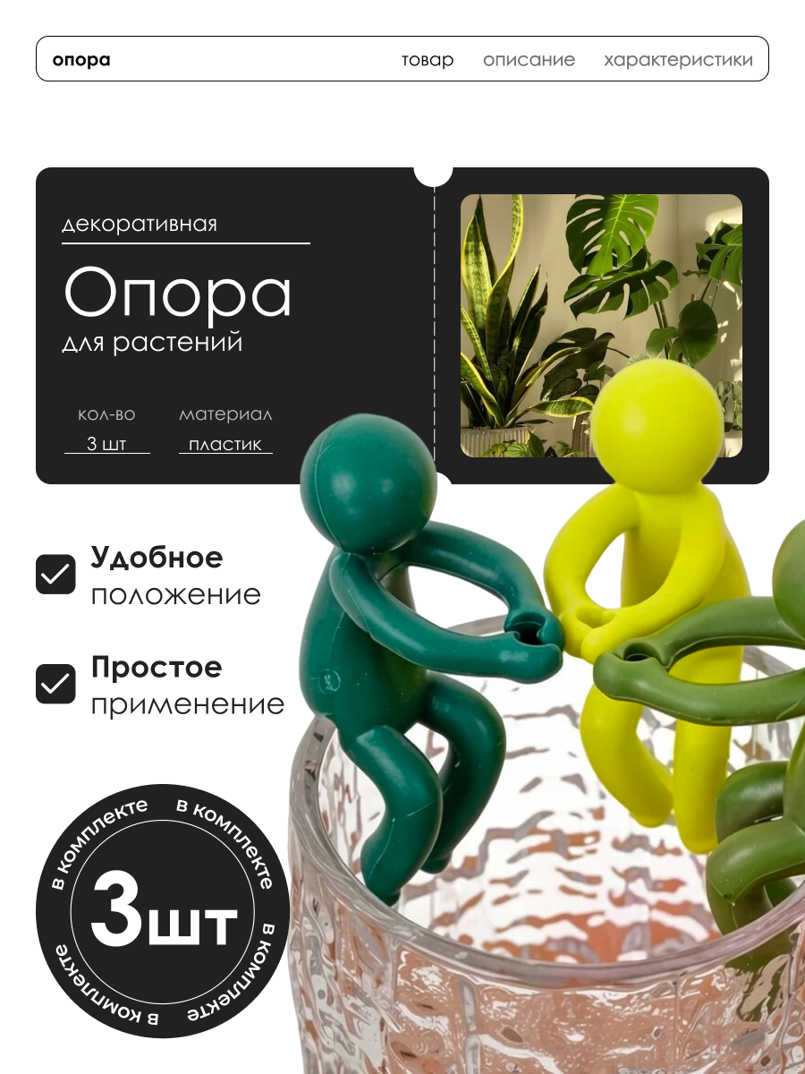 Опора для поддержки растений, 3 шт