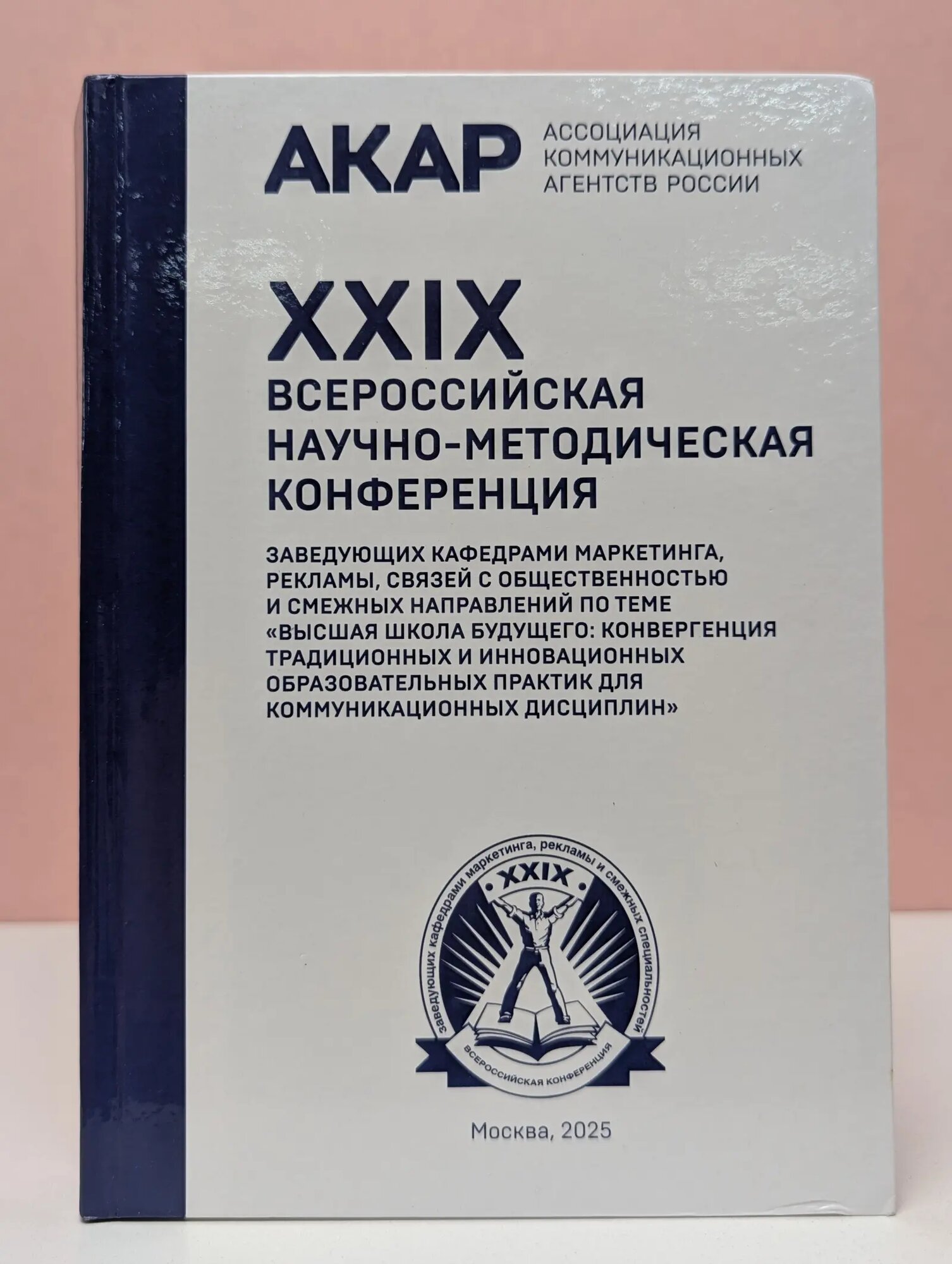 XXIX Всероссийская научно‑методическая конференция по теме „Высшая школа будущего". Сборник Евстафьев Владимир Александрович (ред.) 2025