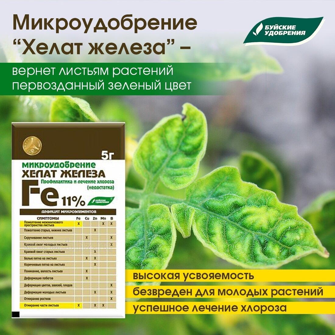 Хелат железа для растений, гортензий, Железо для растений удобрение