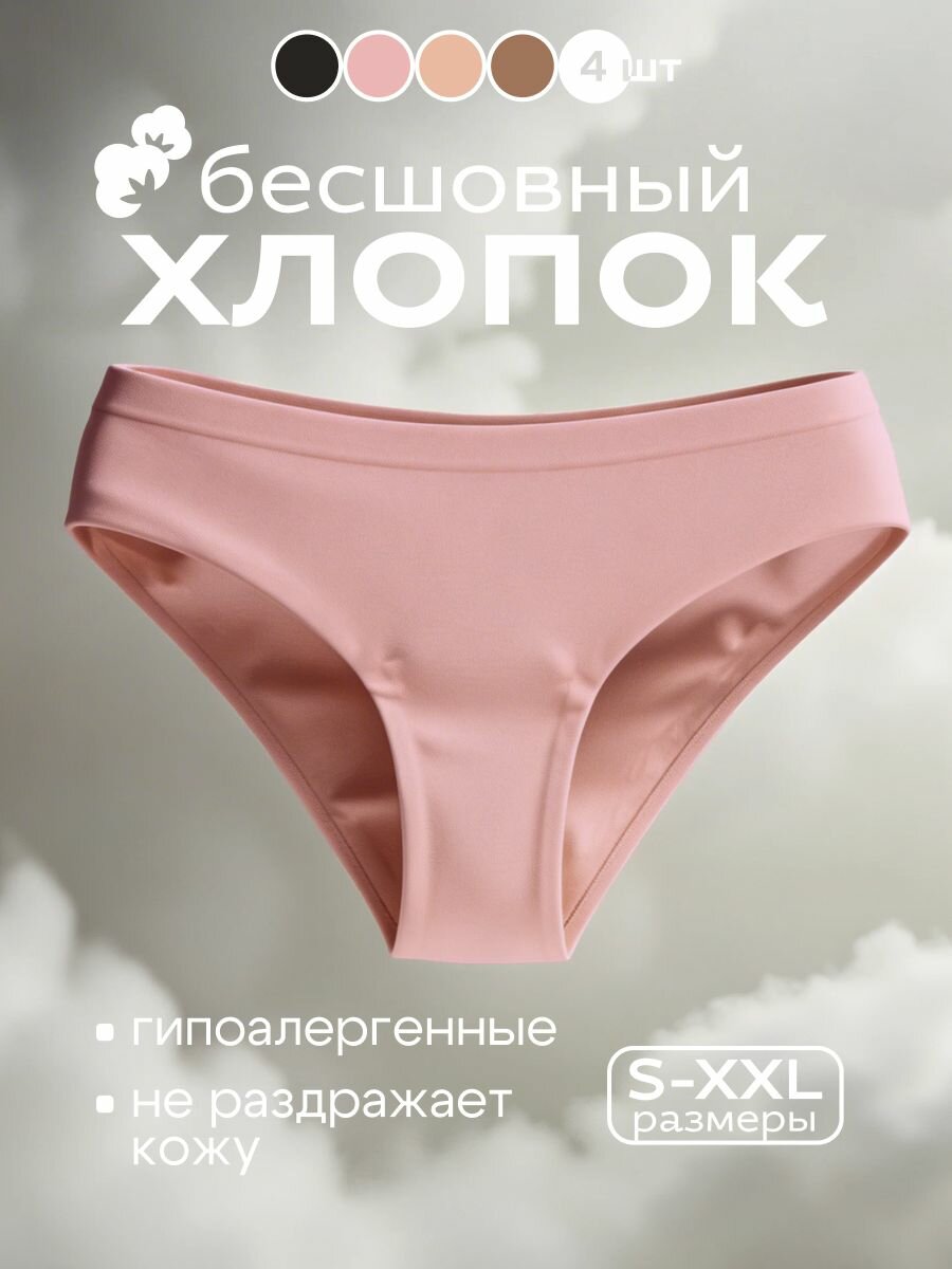 Трусы