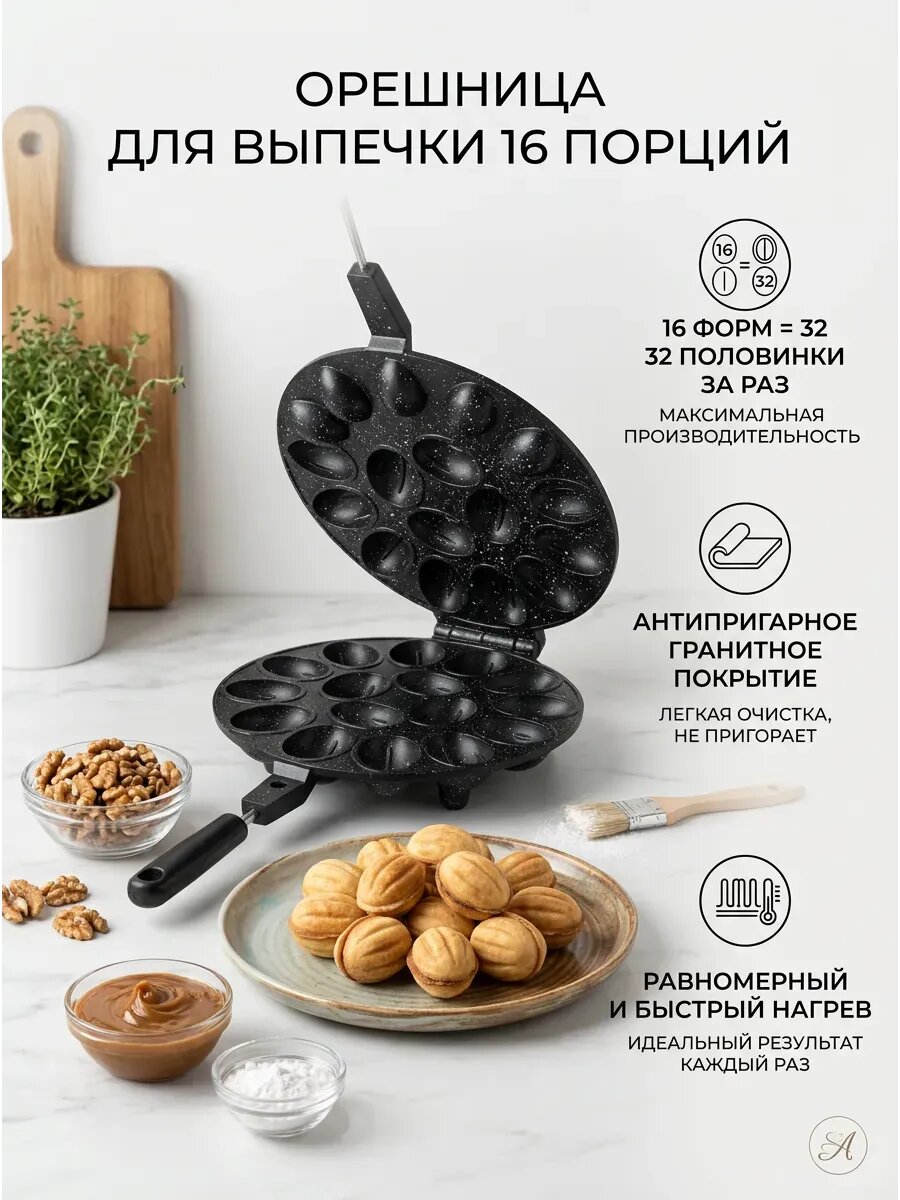 Орешница для газа антипригарная вафельница