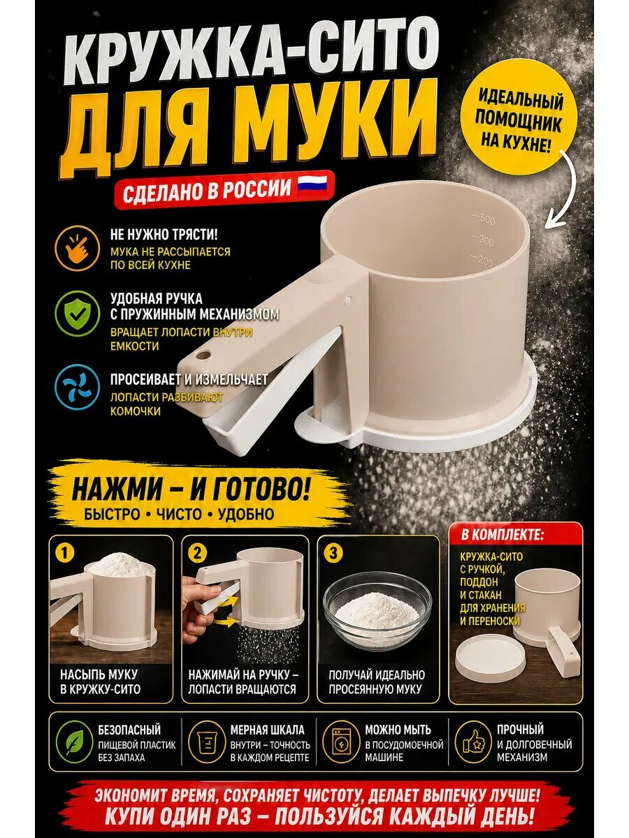Стакан для просеивания муки бежевый
