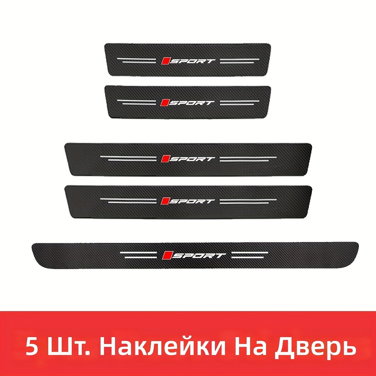 Защитные наклейки на пороги и багажник автомобиля, ПВХ, от царапин, 5 шт.