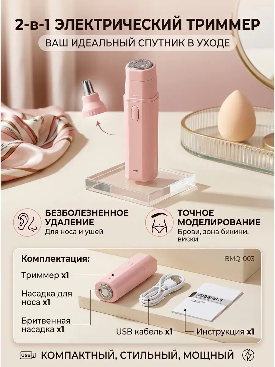 Триммер женский, для носа, бровей и тела
