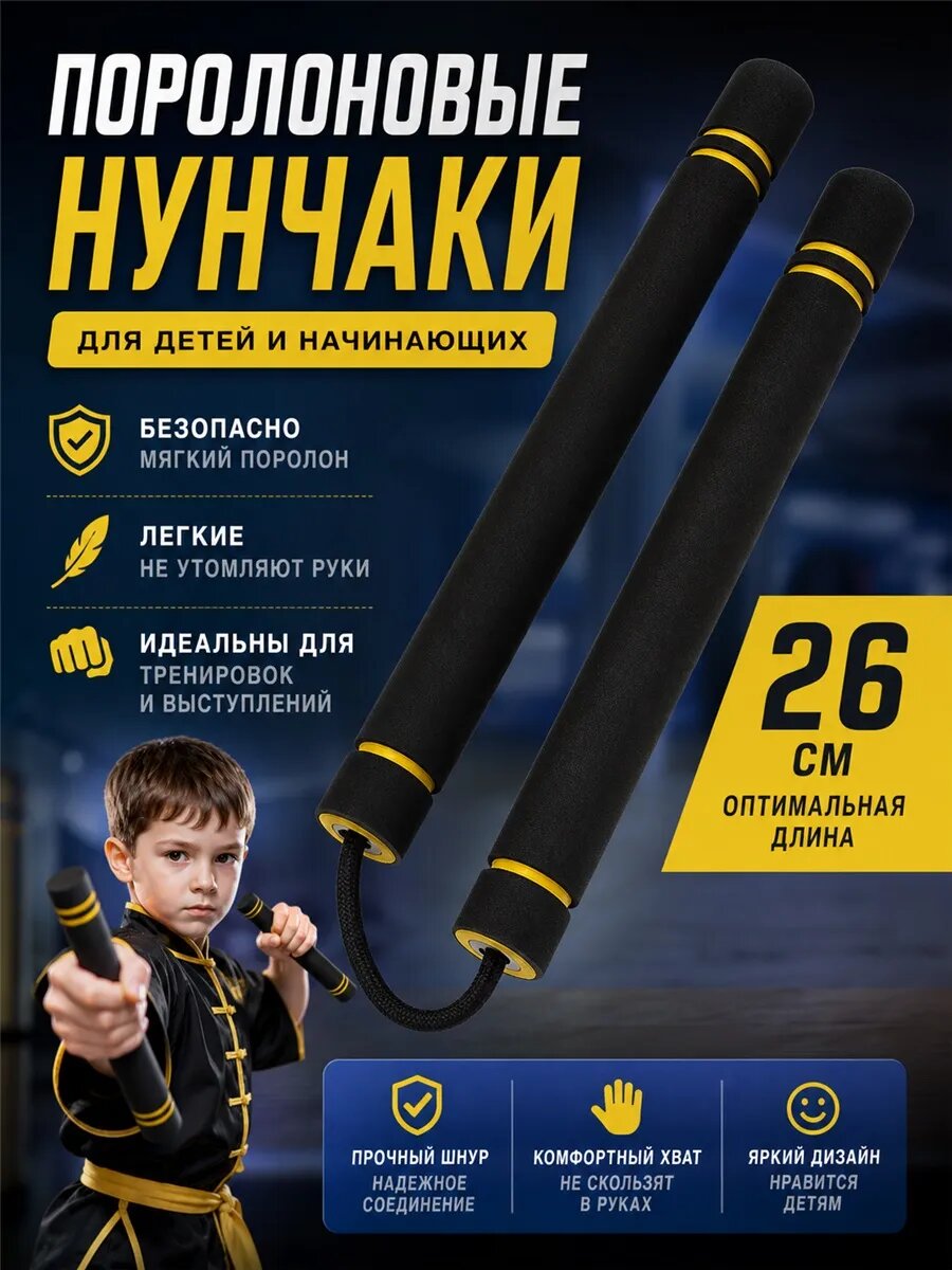 Нунчаки тренировочные на цепи