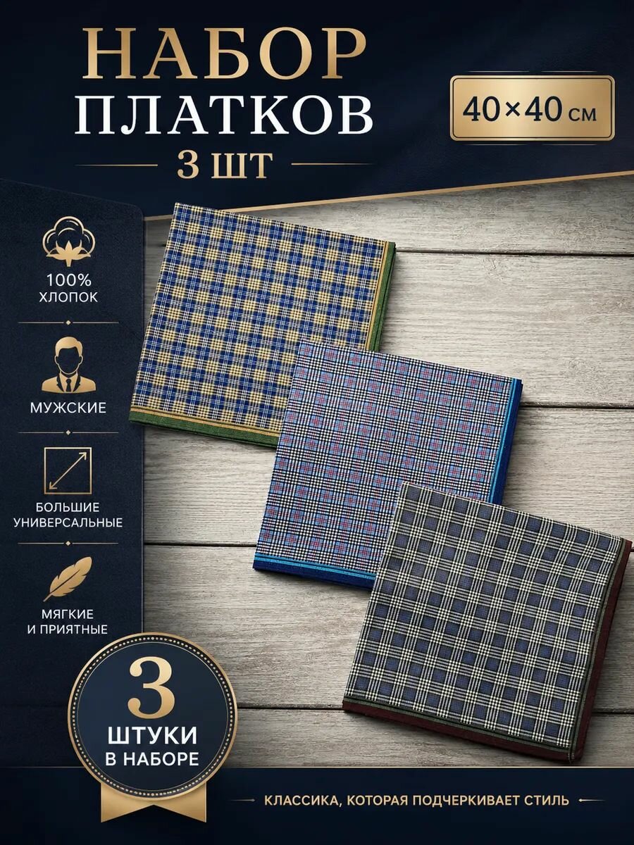 Носовой платок
