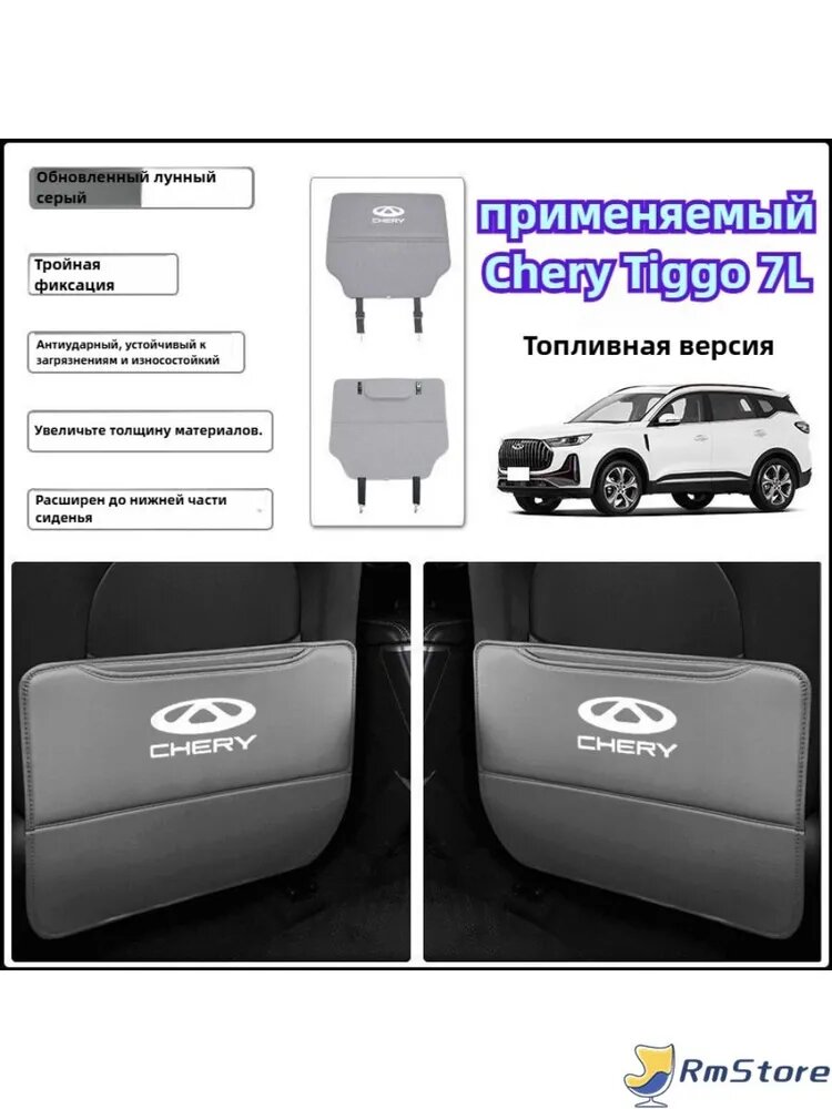 Защитные коврики для сидений Chery Tiggo 7L, 2 шт, искусственная кожа, серый