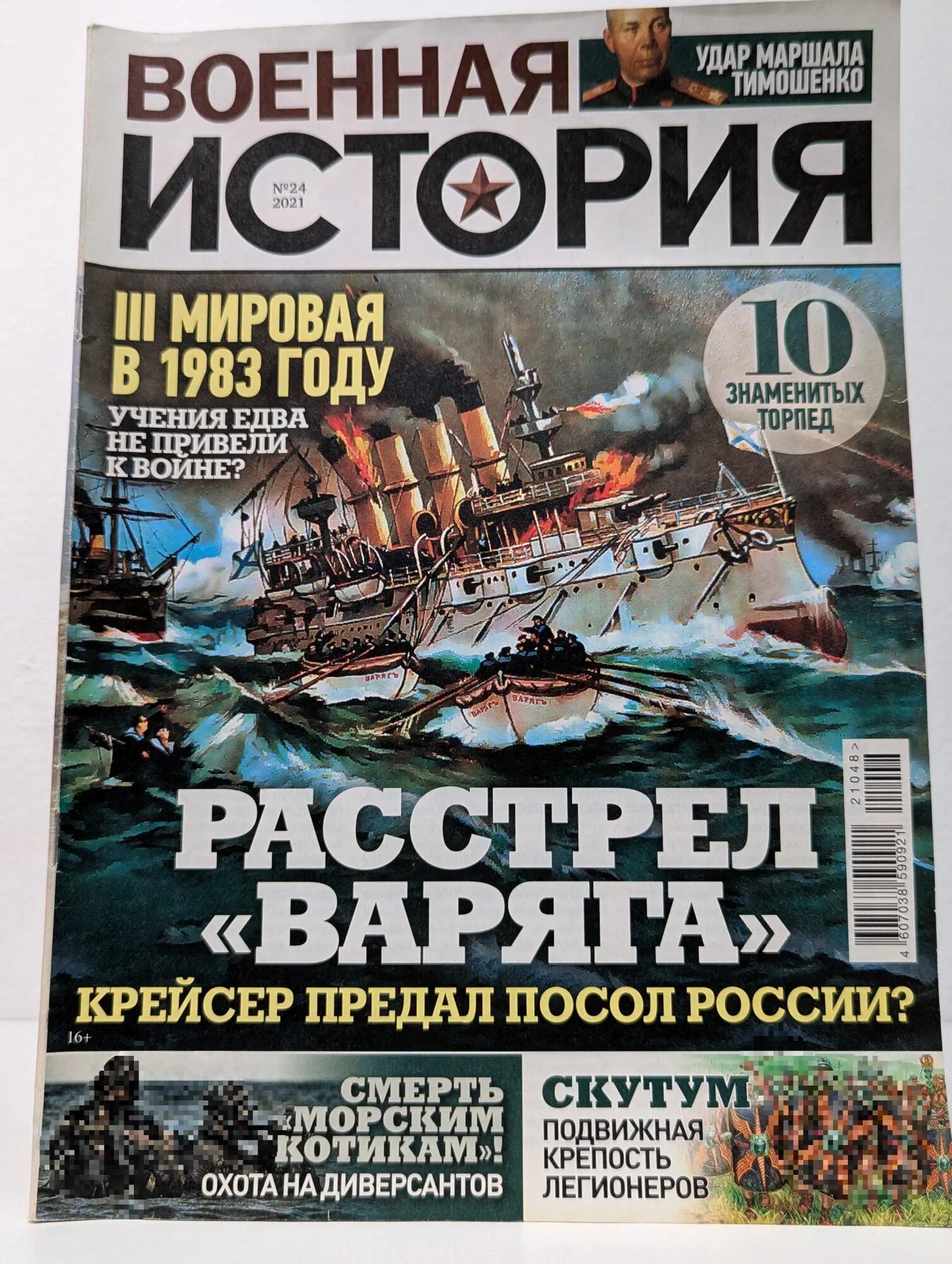Военная история. Выпуск № 5/2021 Сборник 2021