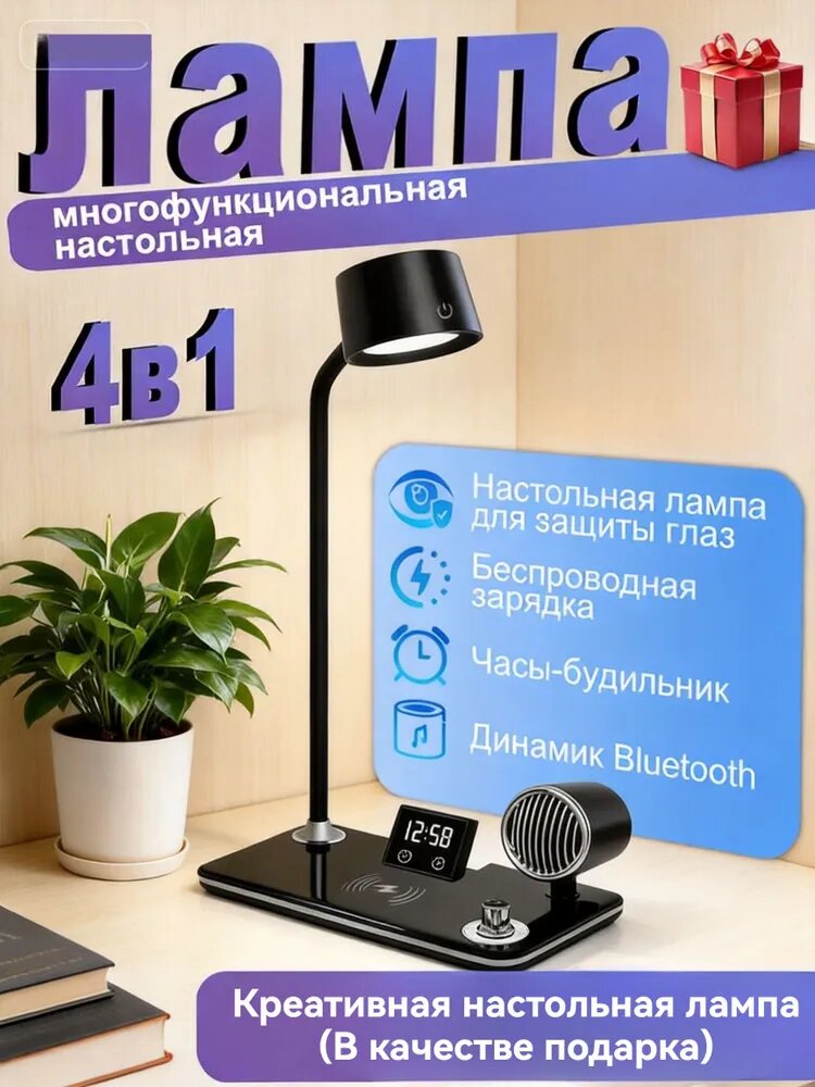 Многофункциональная настольная лампа для школьника /дома /офис, беспроводная зарядка, музыка по Bluetooth и часы