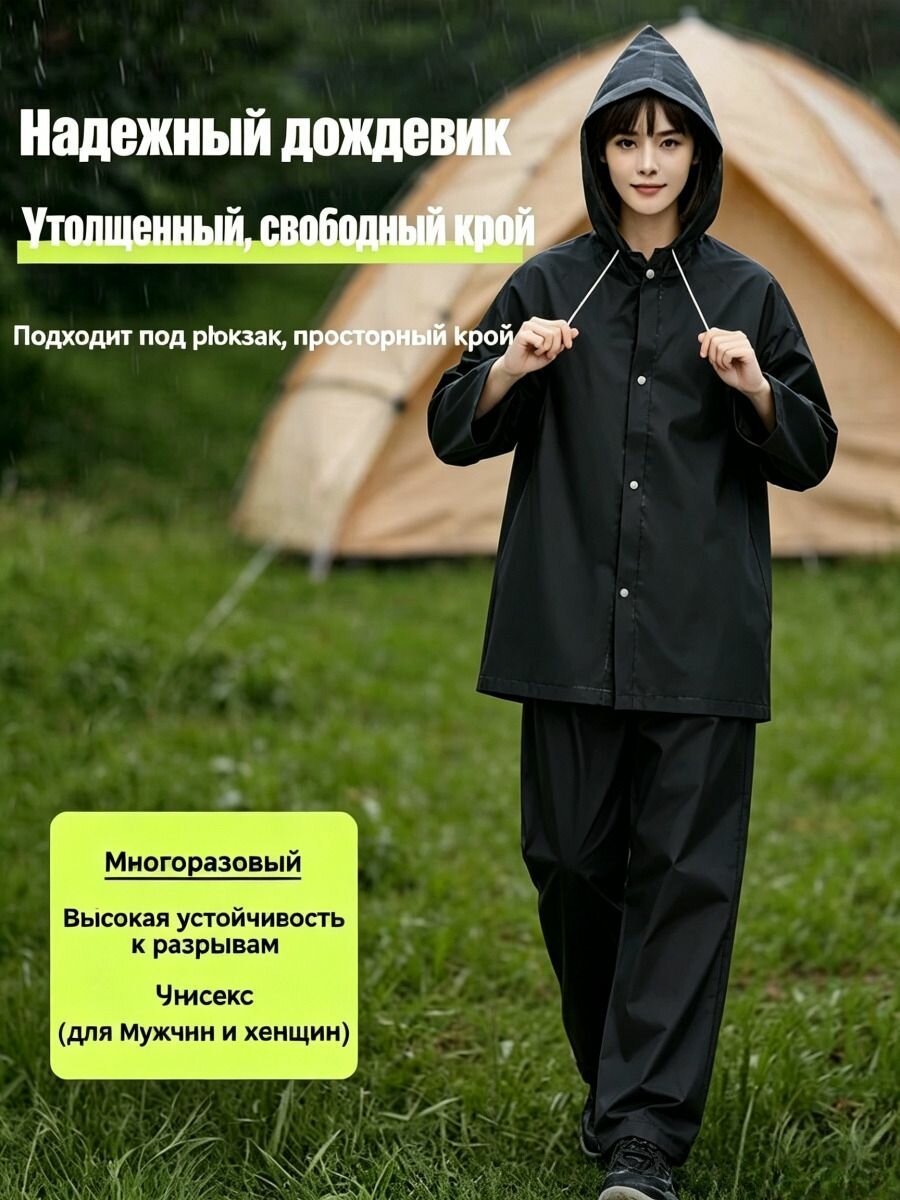 Дождевик непромокаемый от дождя