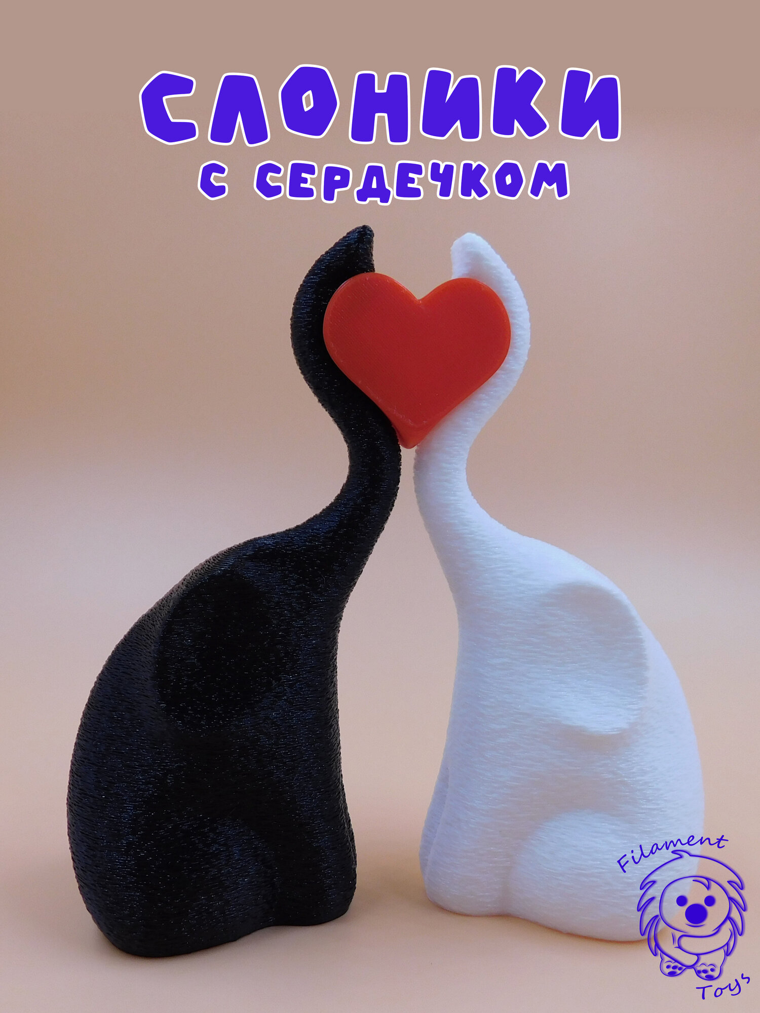 Слоники с сердцем, подарок, символ богатства, валентинка, 11 см, черно-белый и красный фигурка слоника статуэтка слоника на 14 февраля