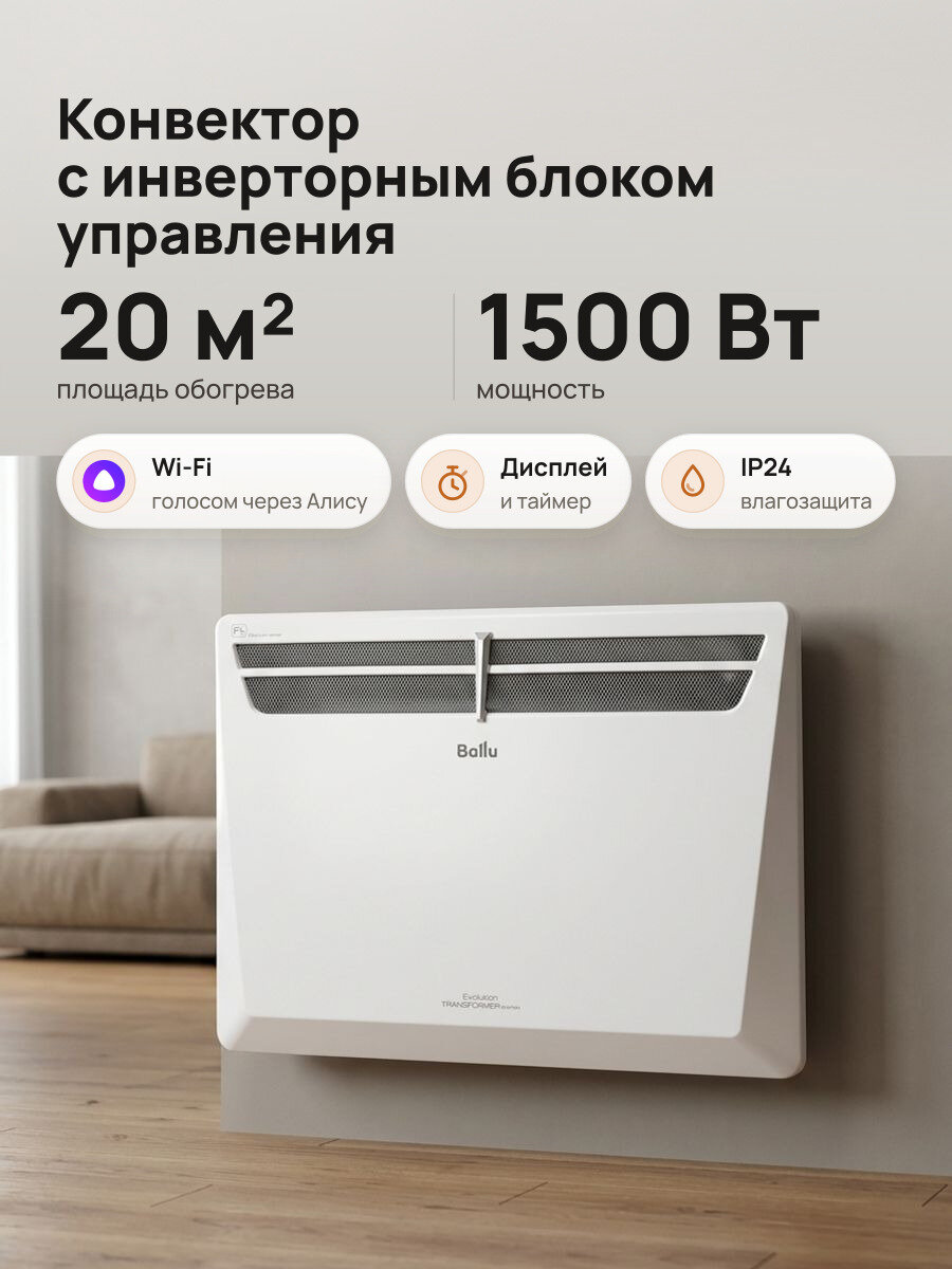 Конвектор Ballu Evolution Transformer BEC/EVU-1500-4I, комплект с блоком управления, Wi-Fi, 1500 Вт
