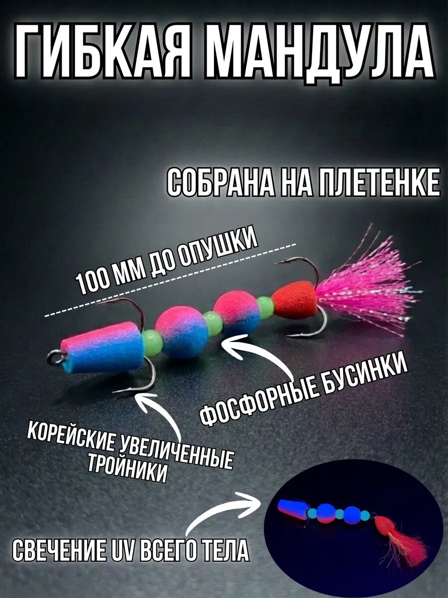 Астраханская мандула на щуку и судака, ручной работы, розовый | ярко-голубой