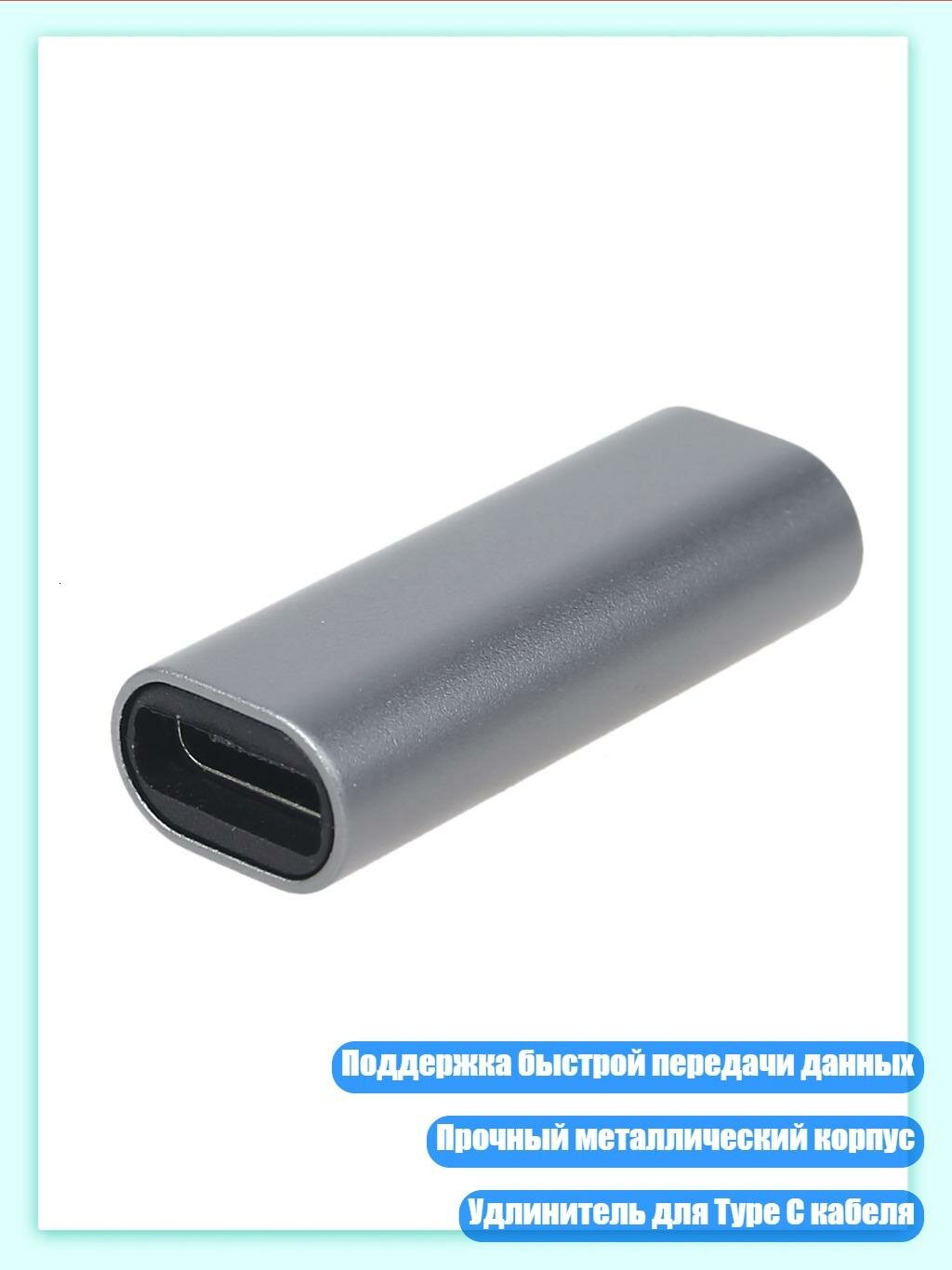 Переходник USB Type-C (разъем-розетка), Серый