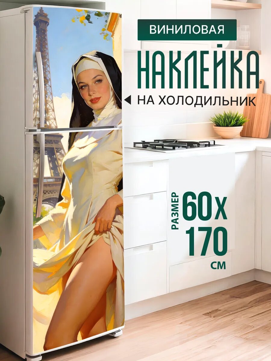 Наклейка декор на холодильник Возле эйфелевой башни 60х170