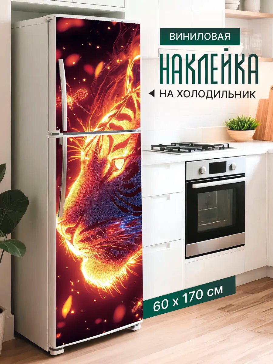 Наклейка декор на холодильник Огненной тигр 60х170 см