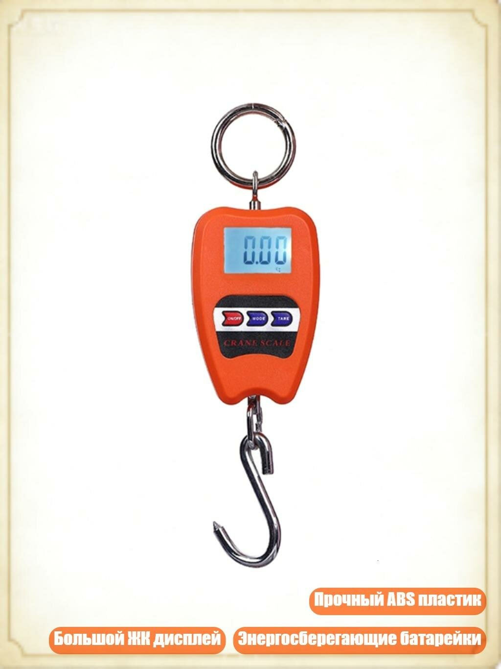 Весы крановые 200кг/50г