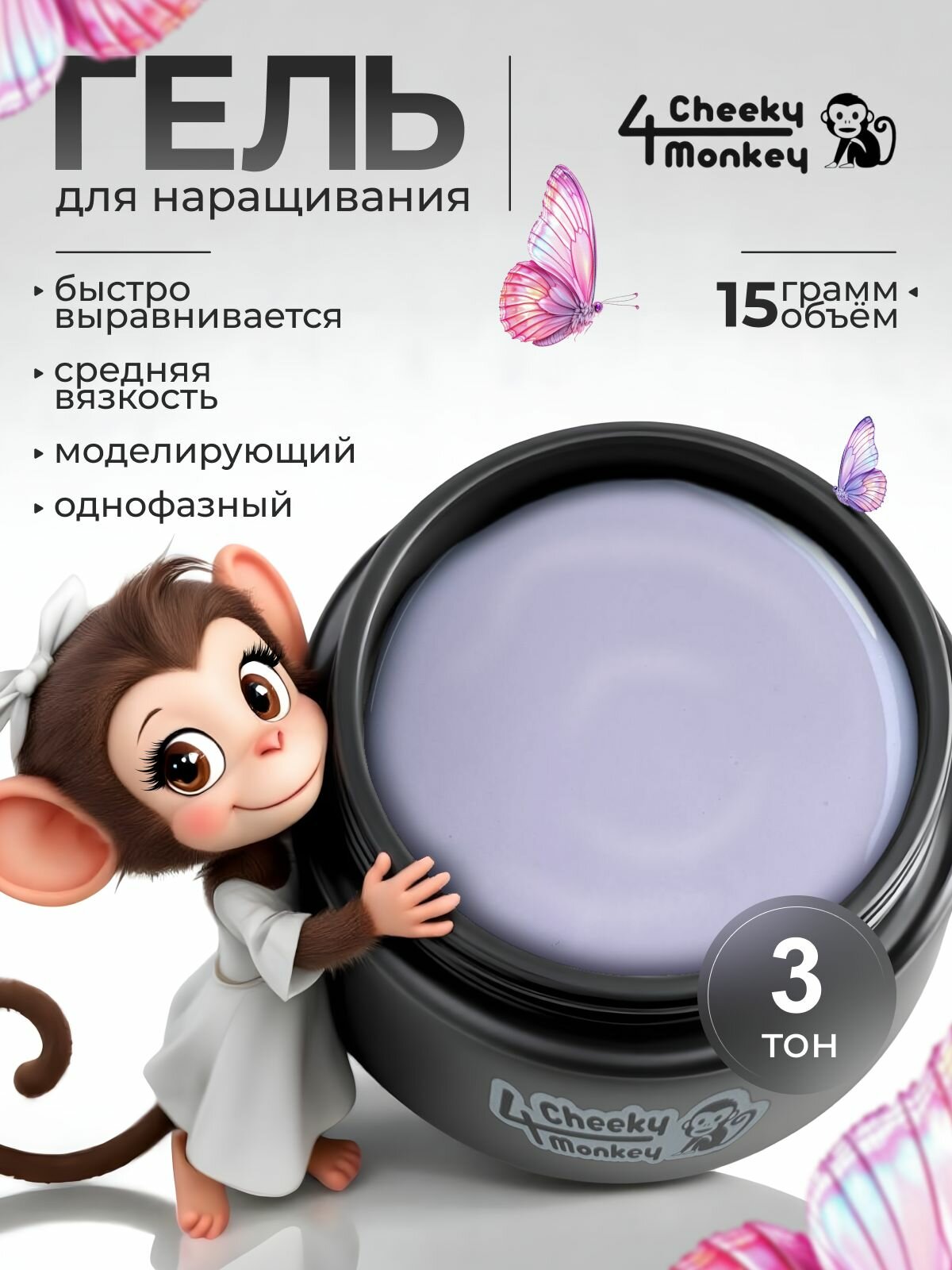 Гель тон 03 15 мл