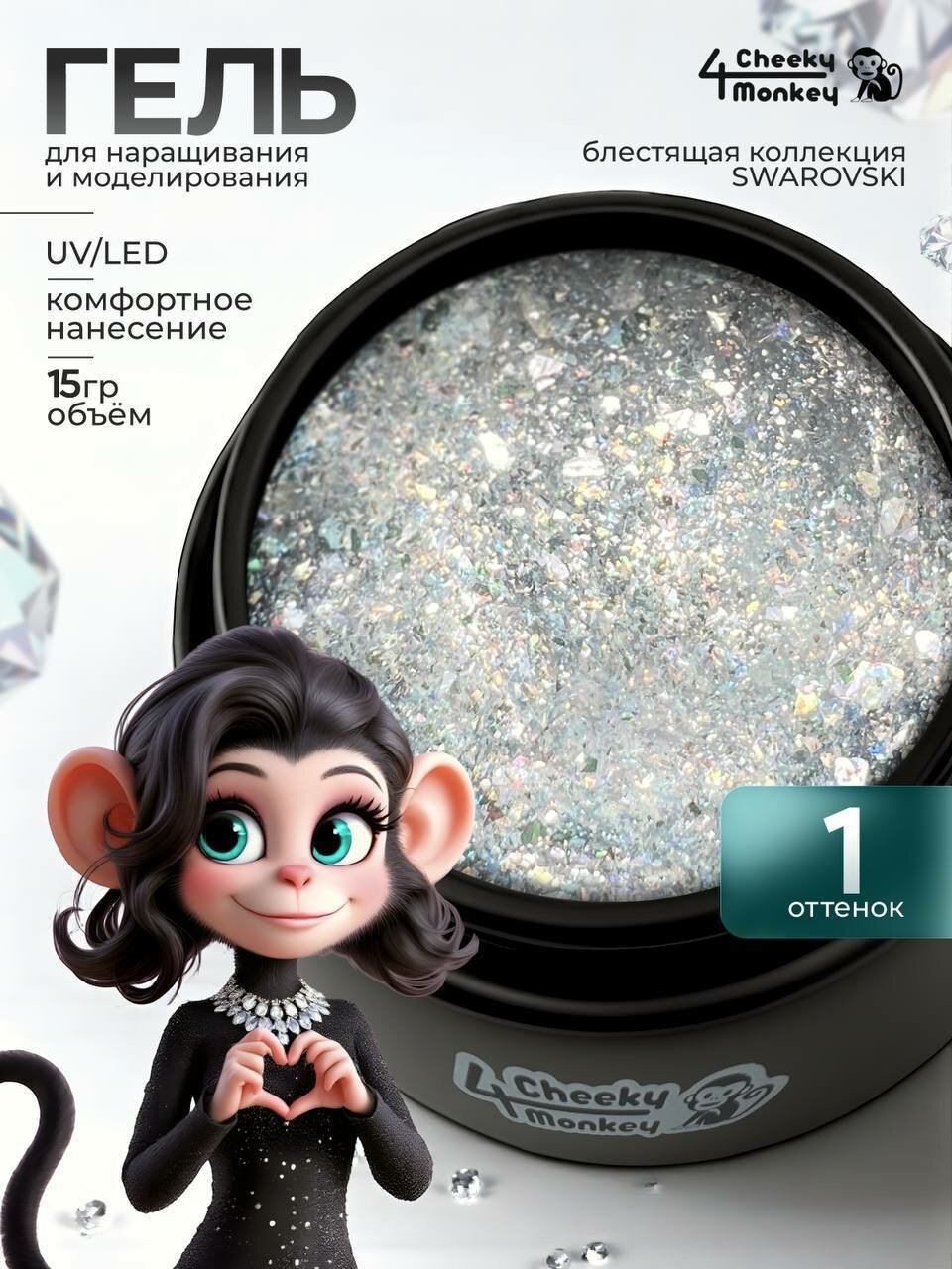 Гель для ногтей swarovski 01 15 мл