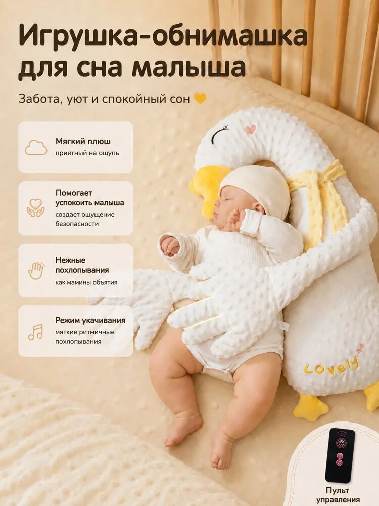 Игрушка-обнимашка для сна малыша с пультом, мягкий плюш Minky, нежные похлопывания, вкладыш с красной фасолью,65*25*16cm