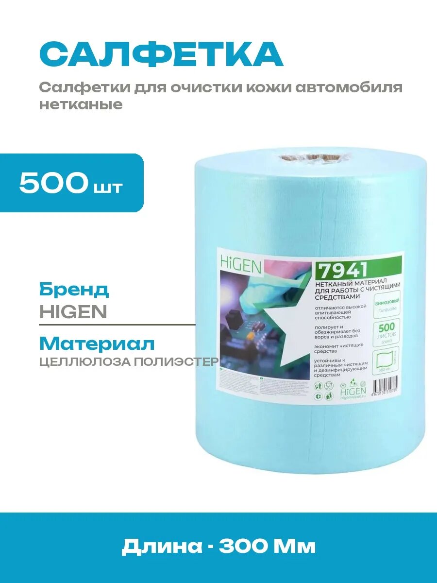 Нетканый протирочный материал 300х380 мм 500 листов рулон