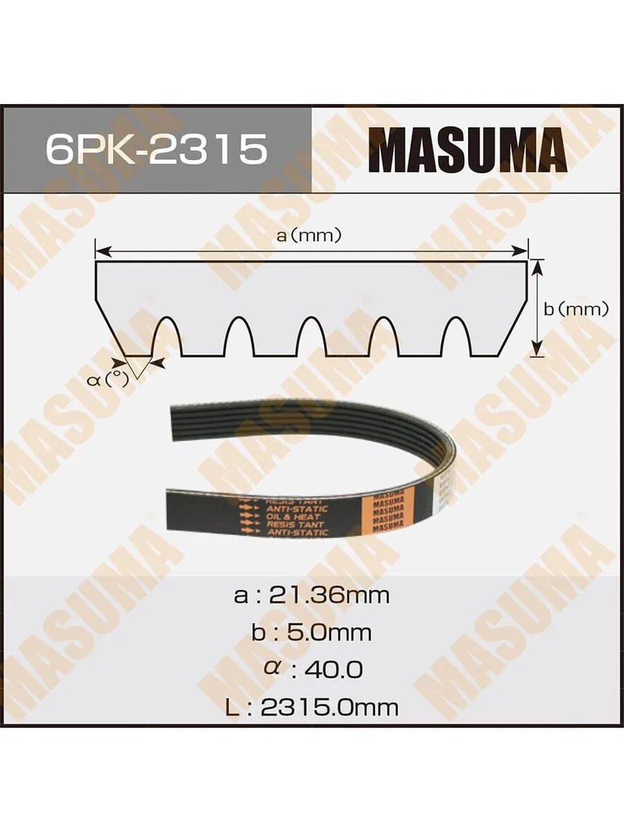 Ремень поликлиновой 6PK2315