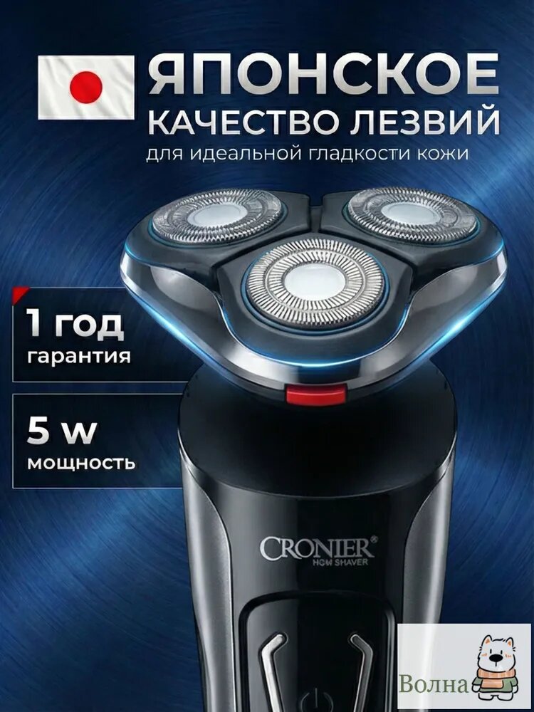 SOVGARD Электробритва СR-1237 NEW, черный матовый, 1 год гарантии, 5 Вт, 3 лезвия