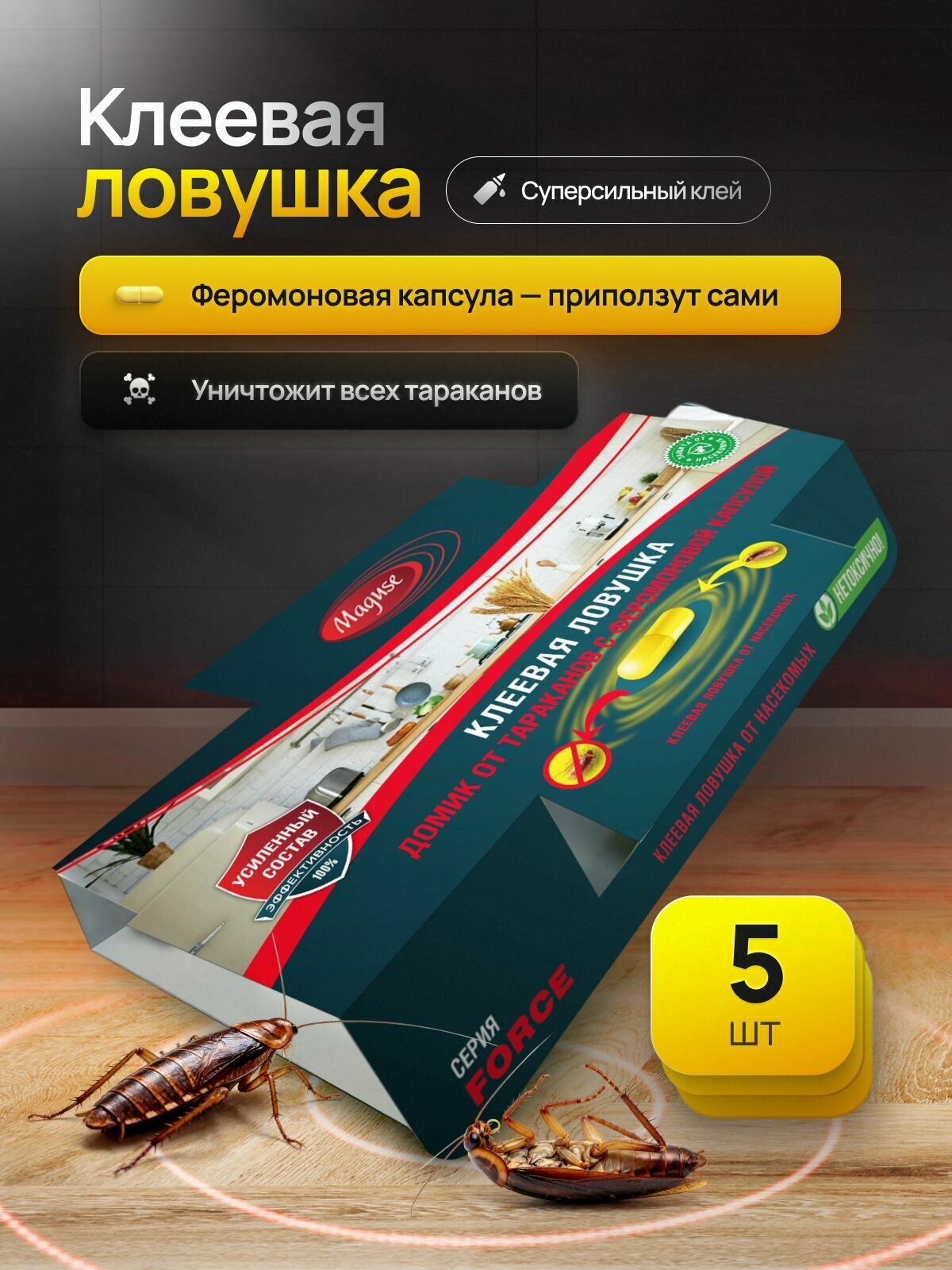 Клеевая ловушка для тараканов с феромонами 5 штук для дома от насекомых