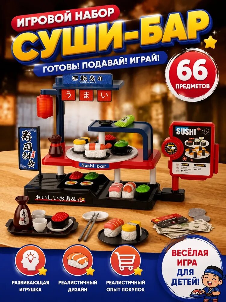 Игрушки-симуляторы суши-ресторанов, ролевые игры, 66 предметов, пластик, для детей