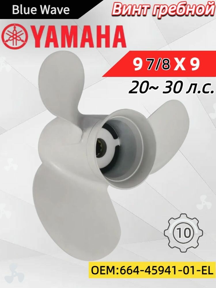 BLUEWAVE Propeller Лопасть весла