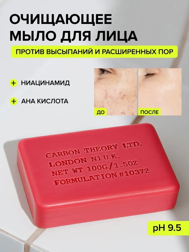 CARBON THEORY Мыло для лица с ниацинамидом от прыщей Niacinamide, пенка для умывания, твердое, для жирной и проблемной кожи,100гр