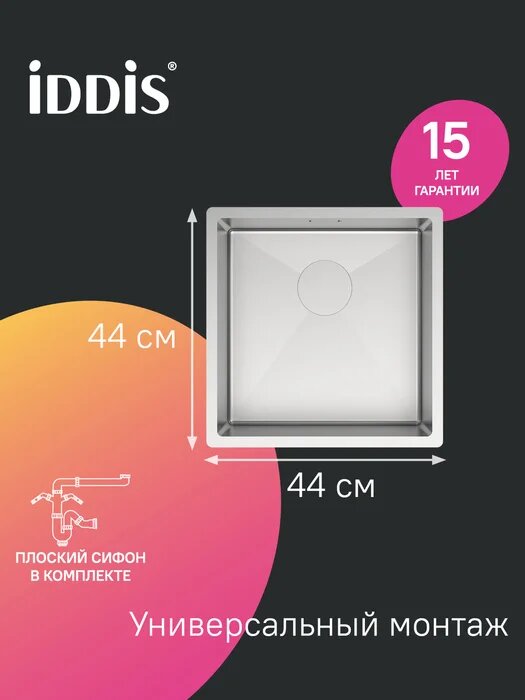 Мойка кухонная IDDIS Edifice EDI44S0i77 металлическая, 44x44, мойка для кухни, квадратная, под столешницу, матовая