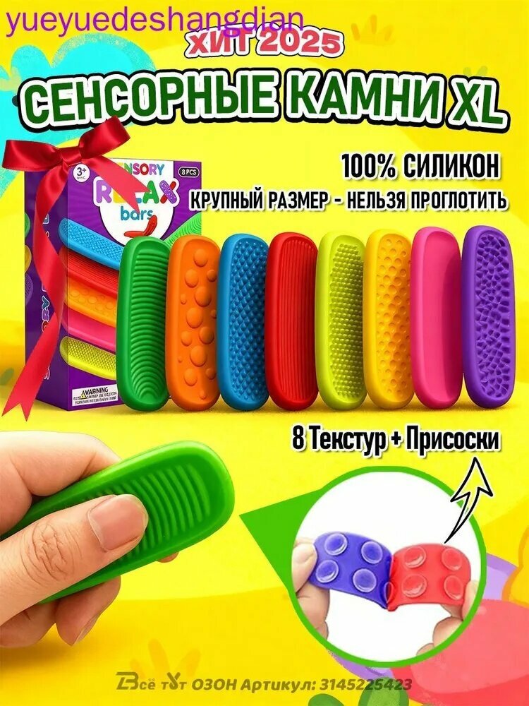 Антистресс игрушка Сенсорные тактильные полоски на присосках, 8 текстур. Фиджет для моторики, концентрации и снятия стресса. Для школы, офиса, детей и взрослых.