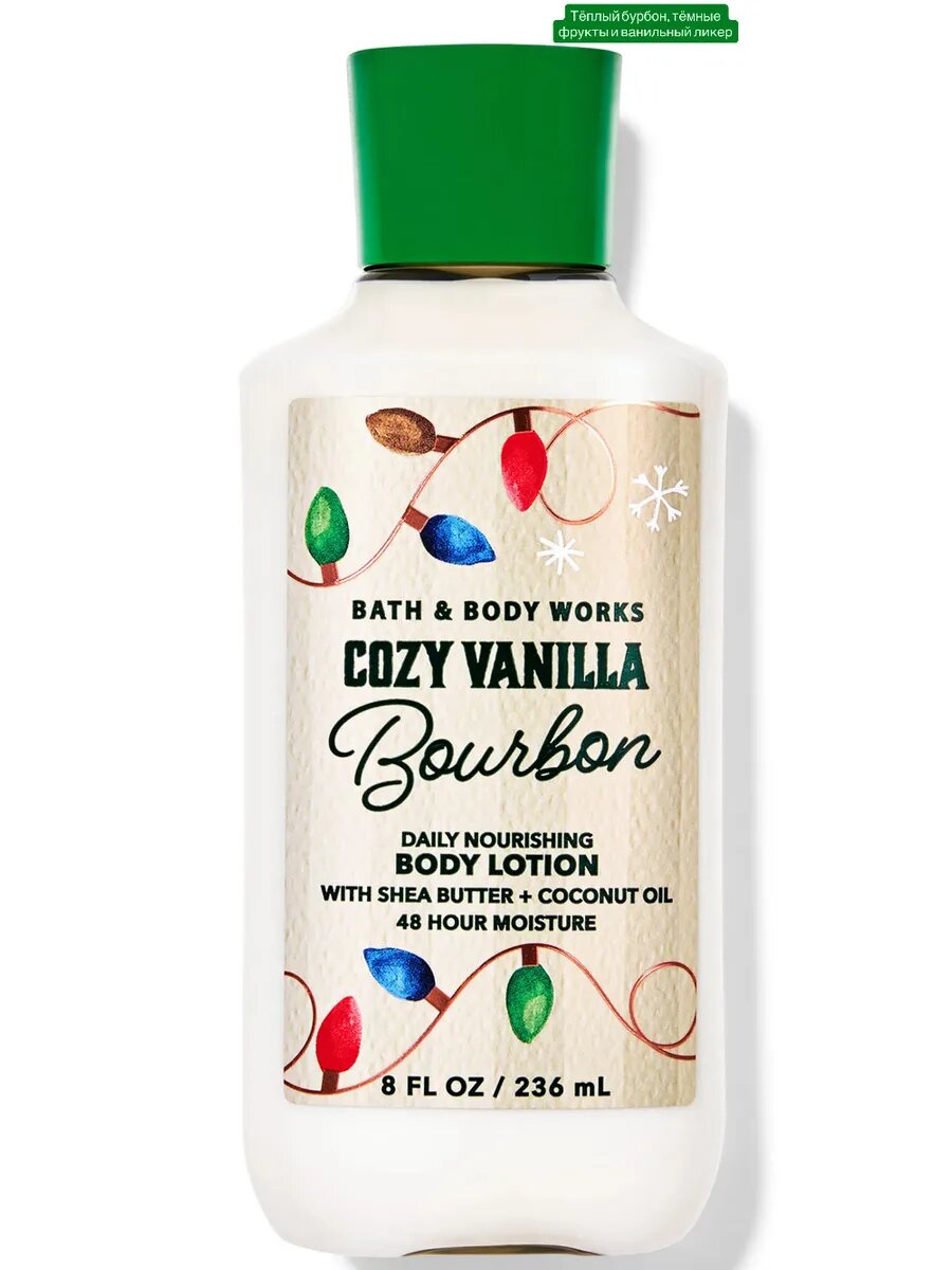 Лосьон для тела Bath&Body Works Cozy Vanilla Bourbon
