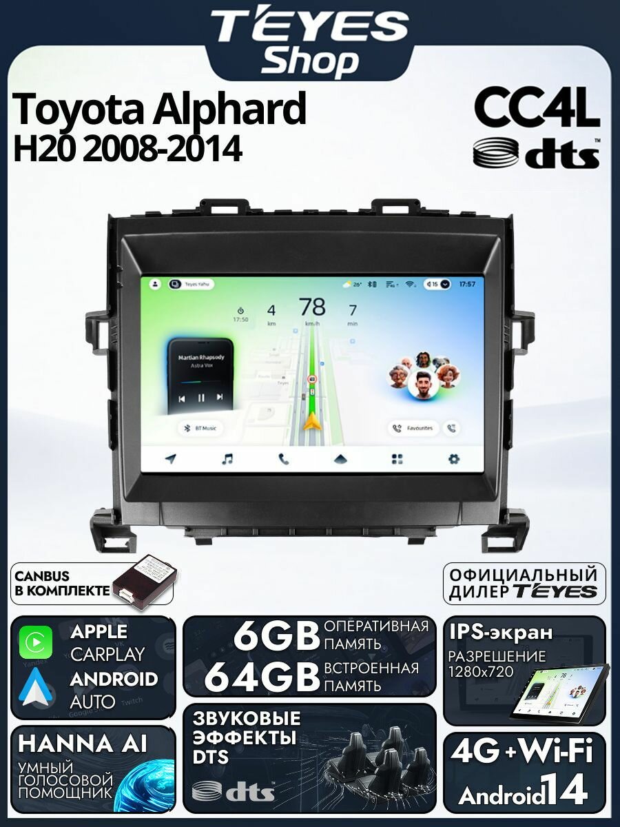 Магнитола Teyes CC4L DTS 6/64GB для Toyota Alphard H20 2008-2014, штатная магнитола, IPS экран, DSP,4G, Wi-Fi