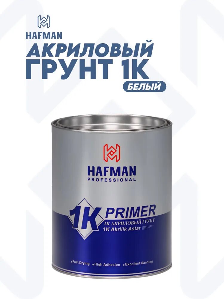 Грунтовка автомобильная акриловая Hafman грунт 1к белый