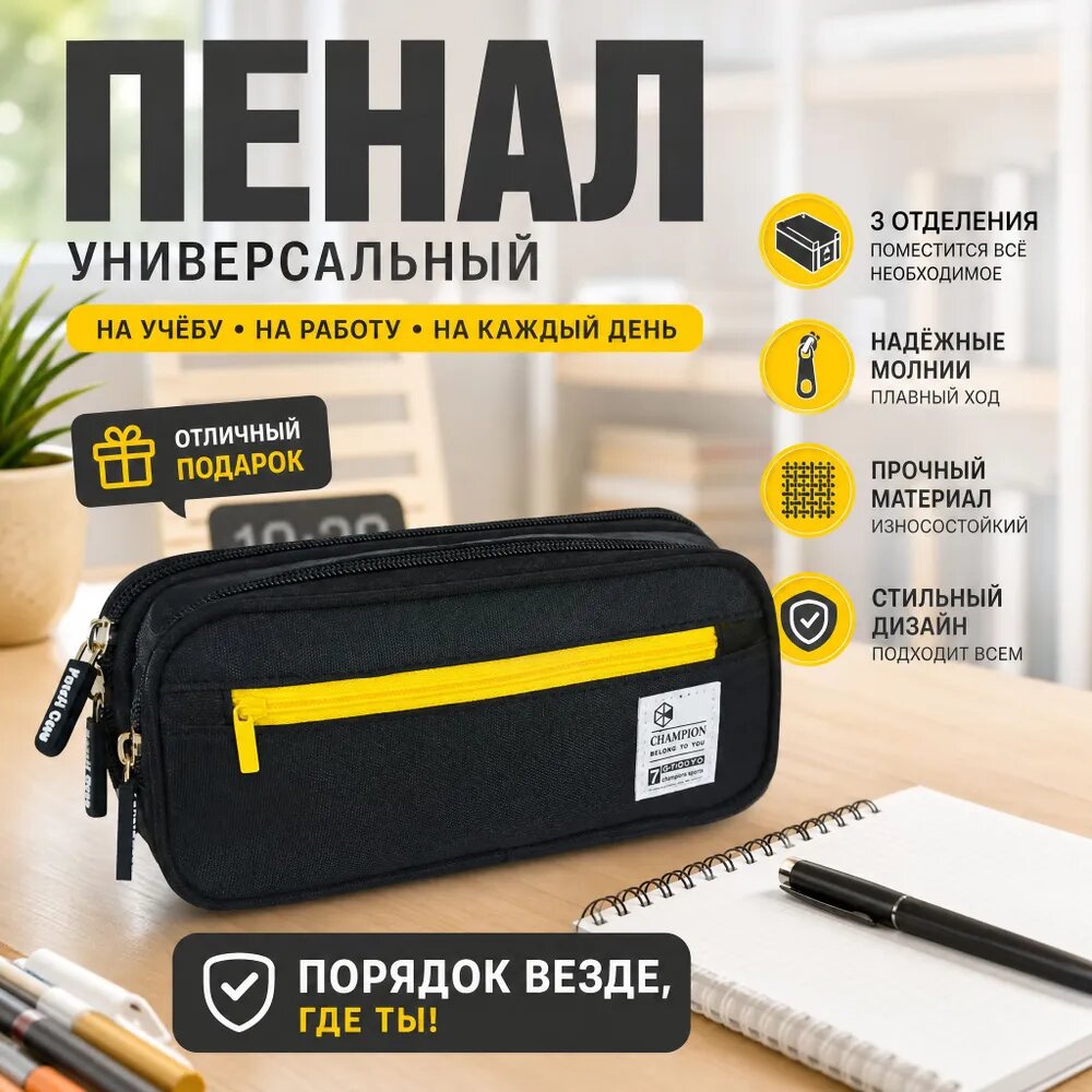 Пенал школьный черный 3 отделения