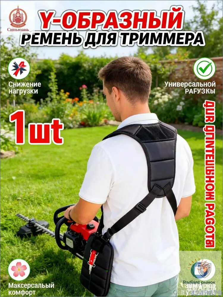 Ремень для триммера: Усиленный регулируемый наплечный ремень с креплением на бедро (для мотокосы/бензокосы)