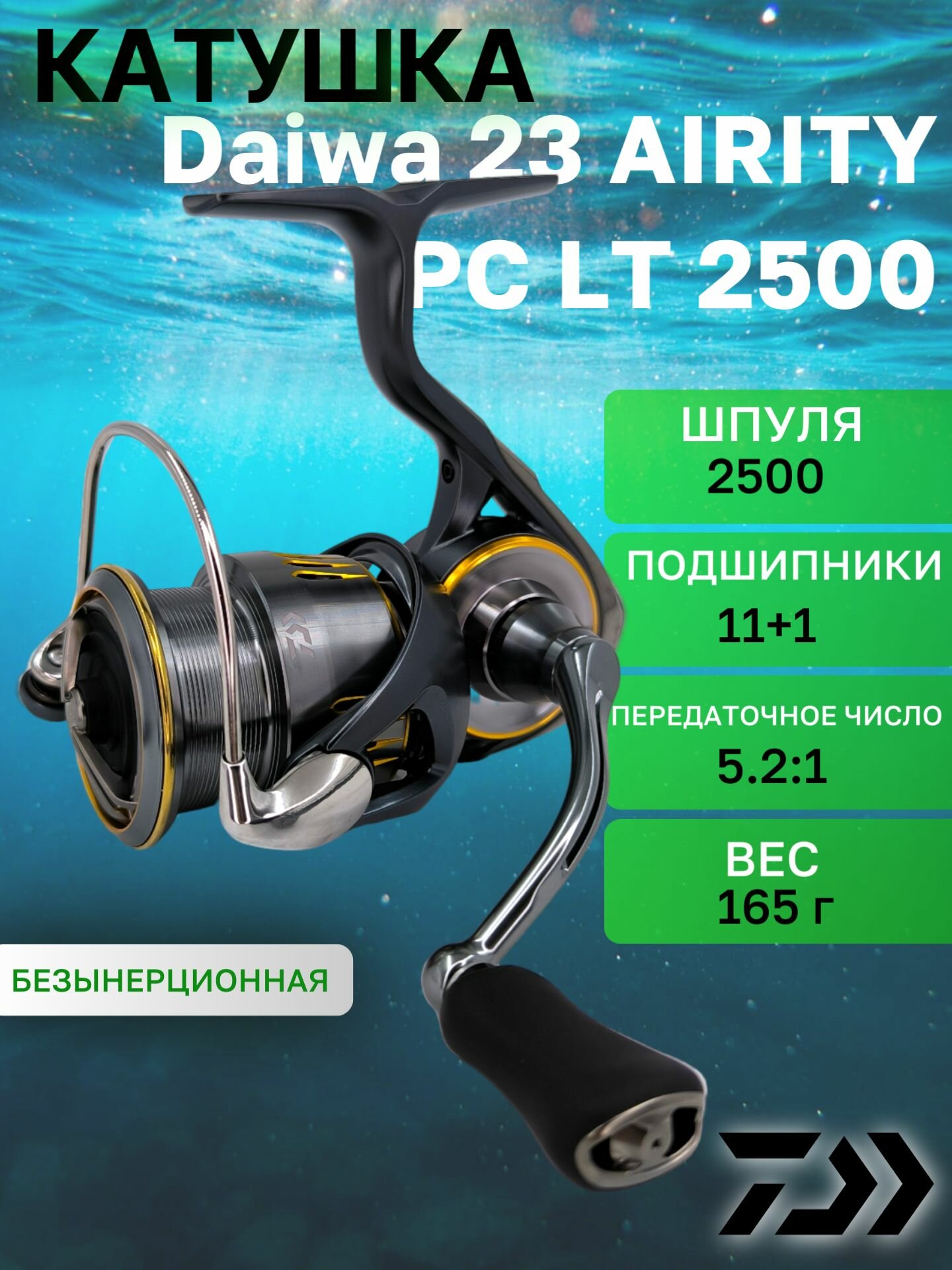 Катушка для спиннинга Daiwa 23 AIRITY PC LT 2500, с передним фрикционом