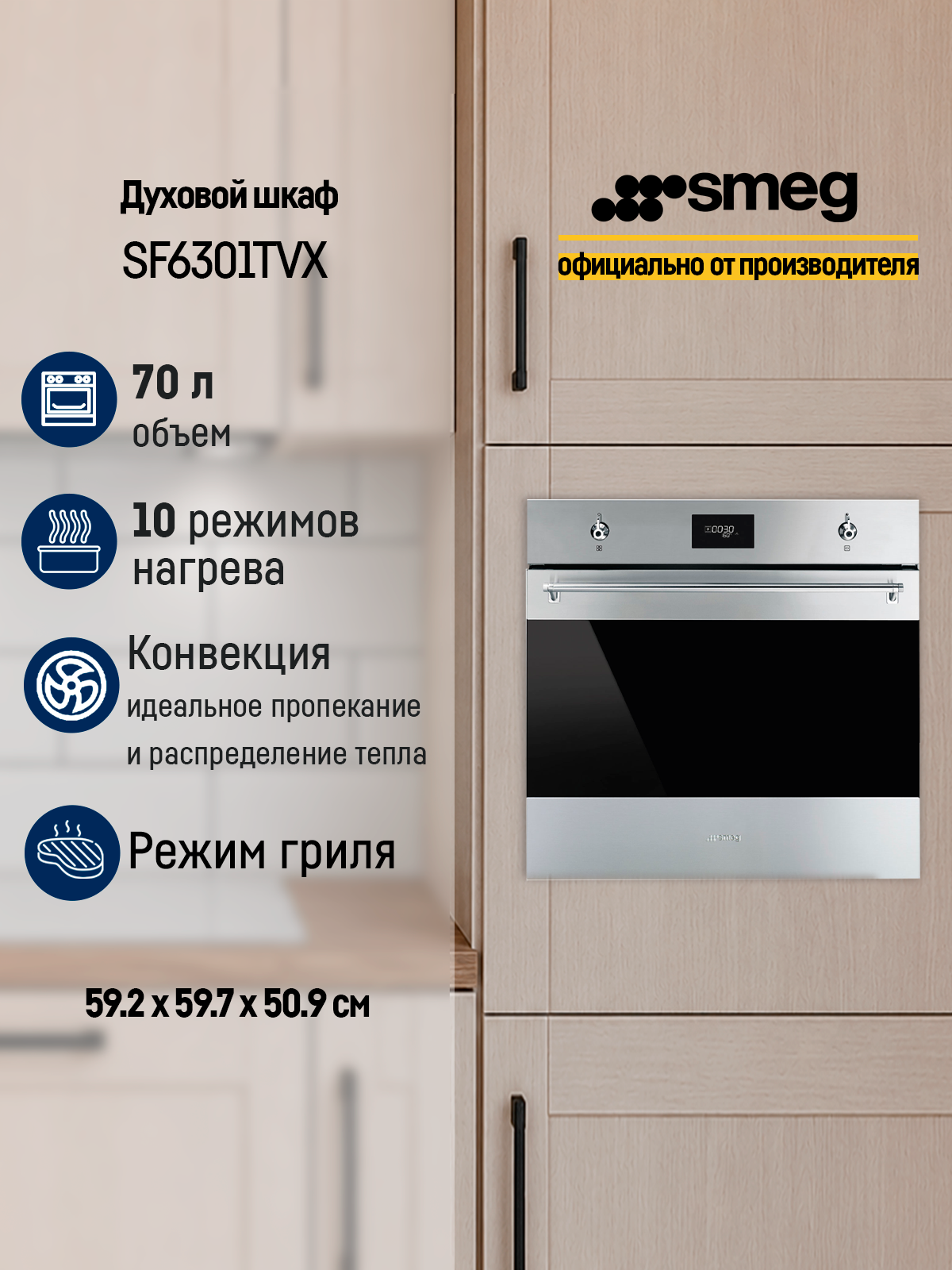 Духовой шкаф Smeg SF6301TVX, с грилем, конвекцией и нержавеющим корпусом