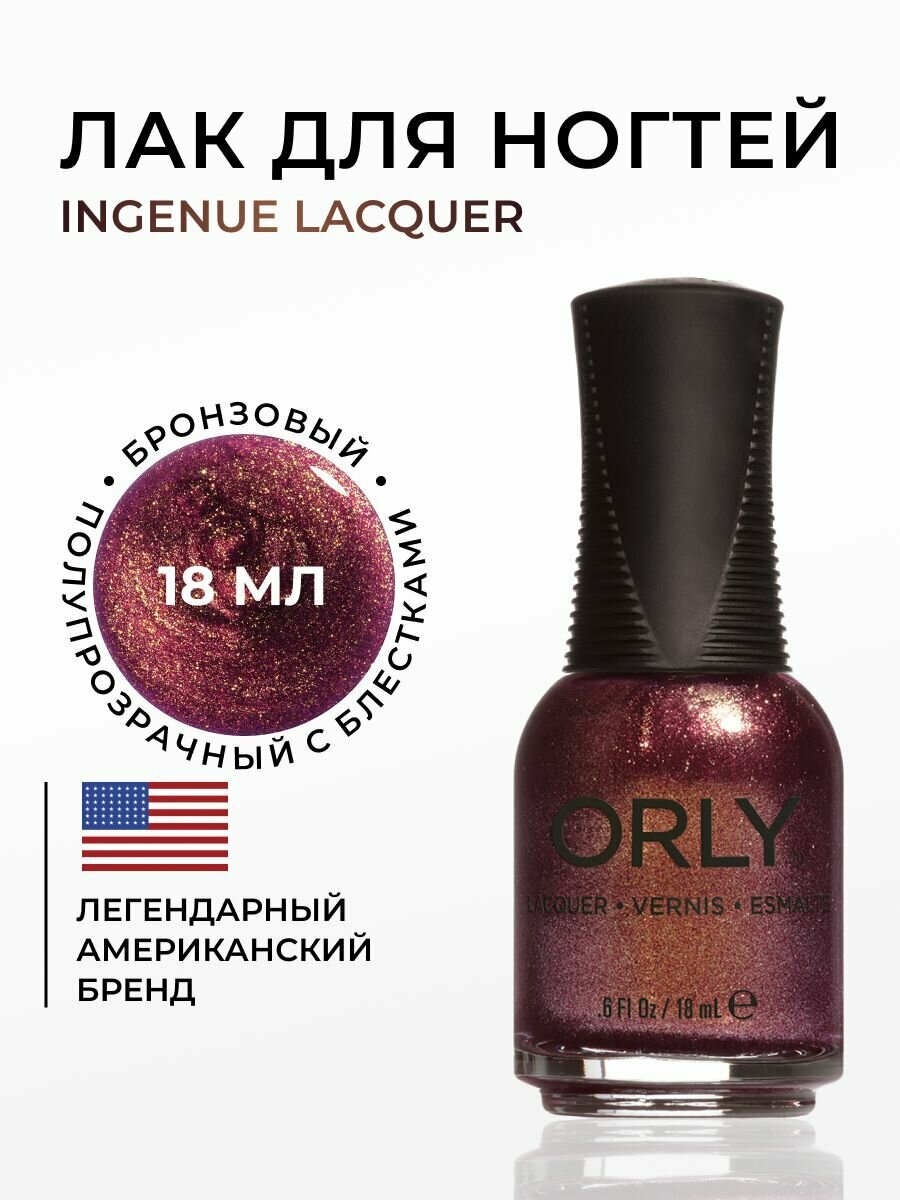 ORLY Лак для ногтей Бордовый, с блестками, блестящий, Плотный, с шимером Ingenue, 18мл