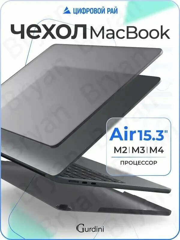 Чехол для макбук air 15 (А2941/А3114) М2 /М3/ M4 Ultra Slim / macbook air 15.3" / матовый