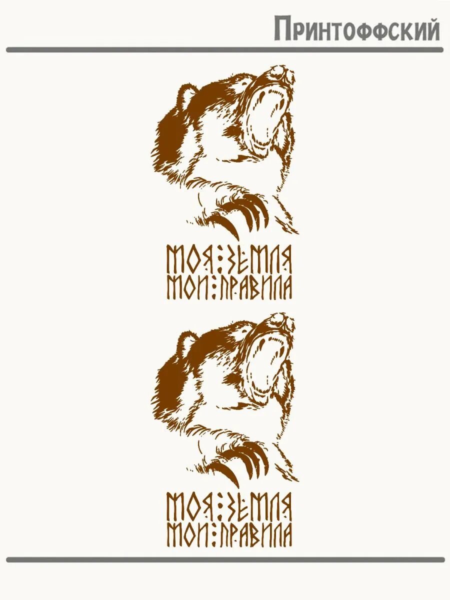 Термонаклейка Русич