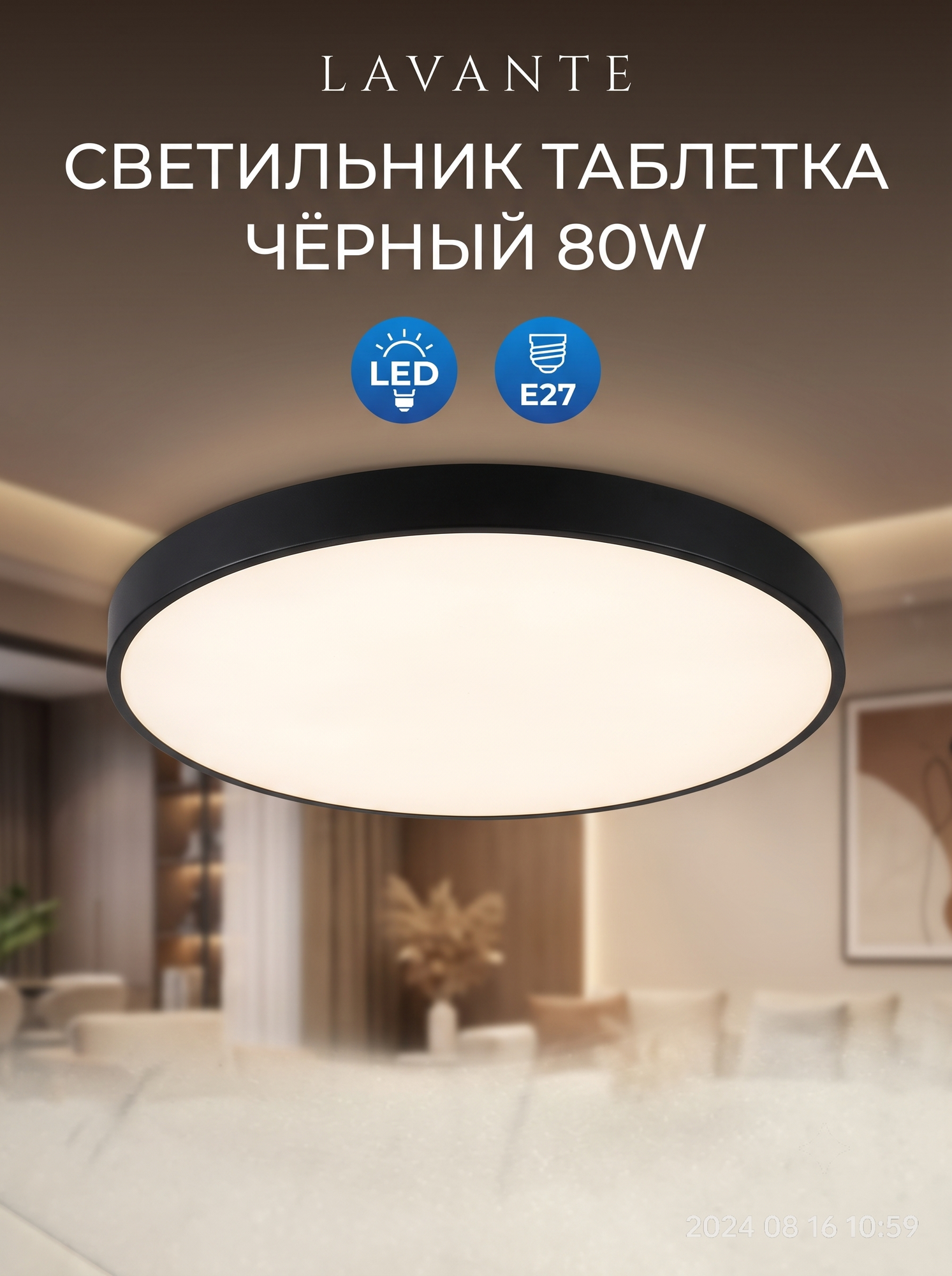 LED люстра потолочная таблетка 46 см чёрная, 80Вт, 3000K+6000K, до 18 м², LAVANTE