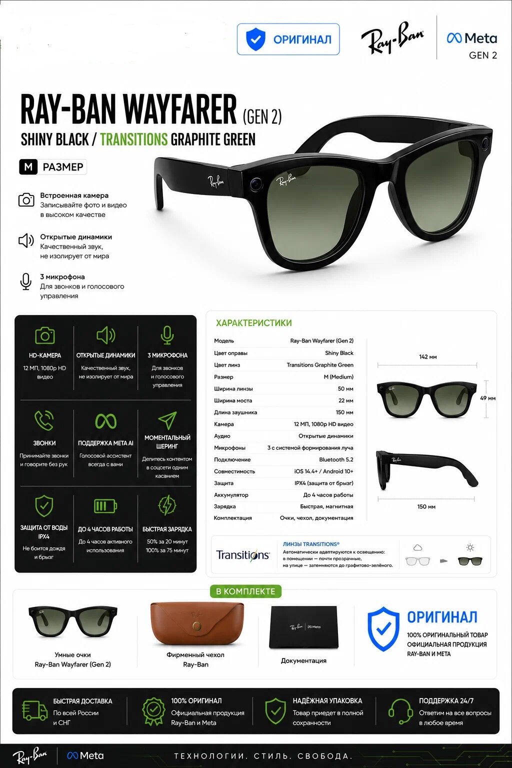 Умные Очки Ray-Ban Wayfarer (Gen 2) с камерой, Shiny Black/Transitions Graphite Green размер M - 50 размер