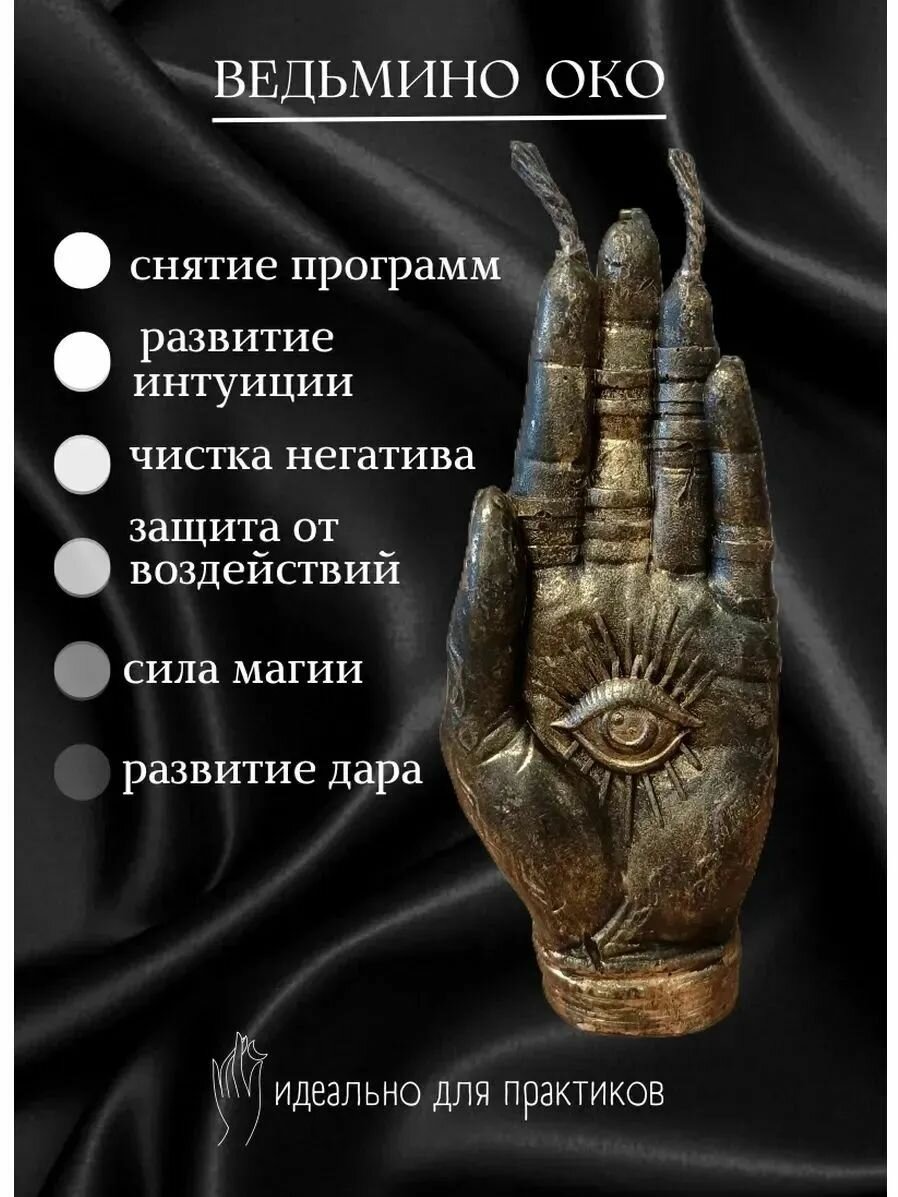 Свеча программная "Ведьмино око"