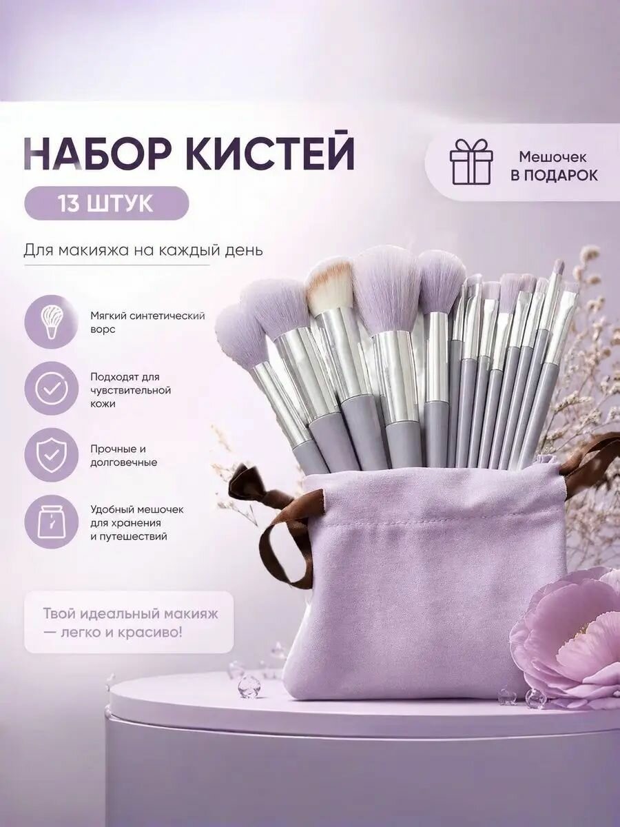 Кисти для макияжа. Набор кистей 13 штук
