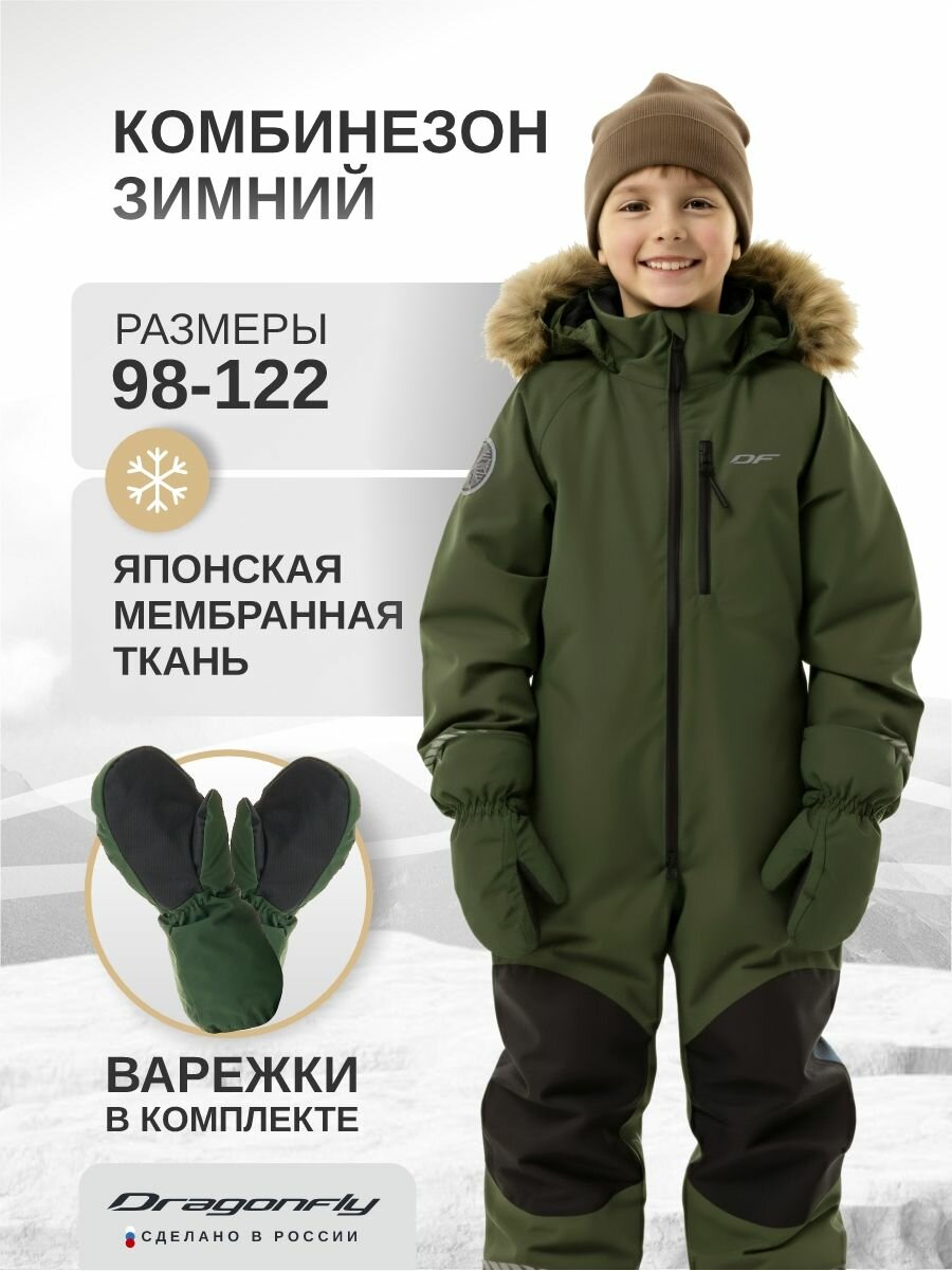 Комбинезон утеплённый Базовая коллекция