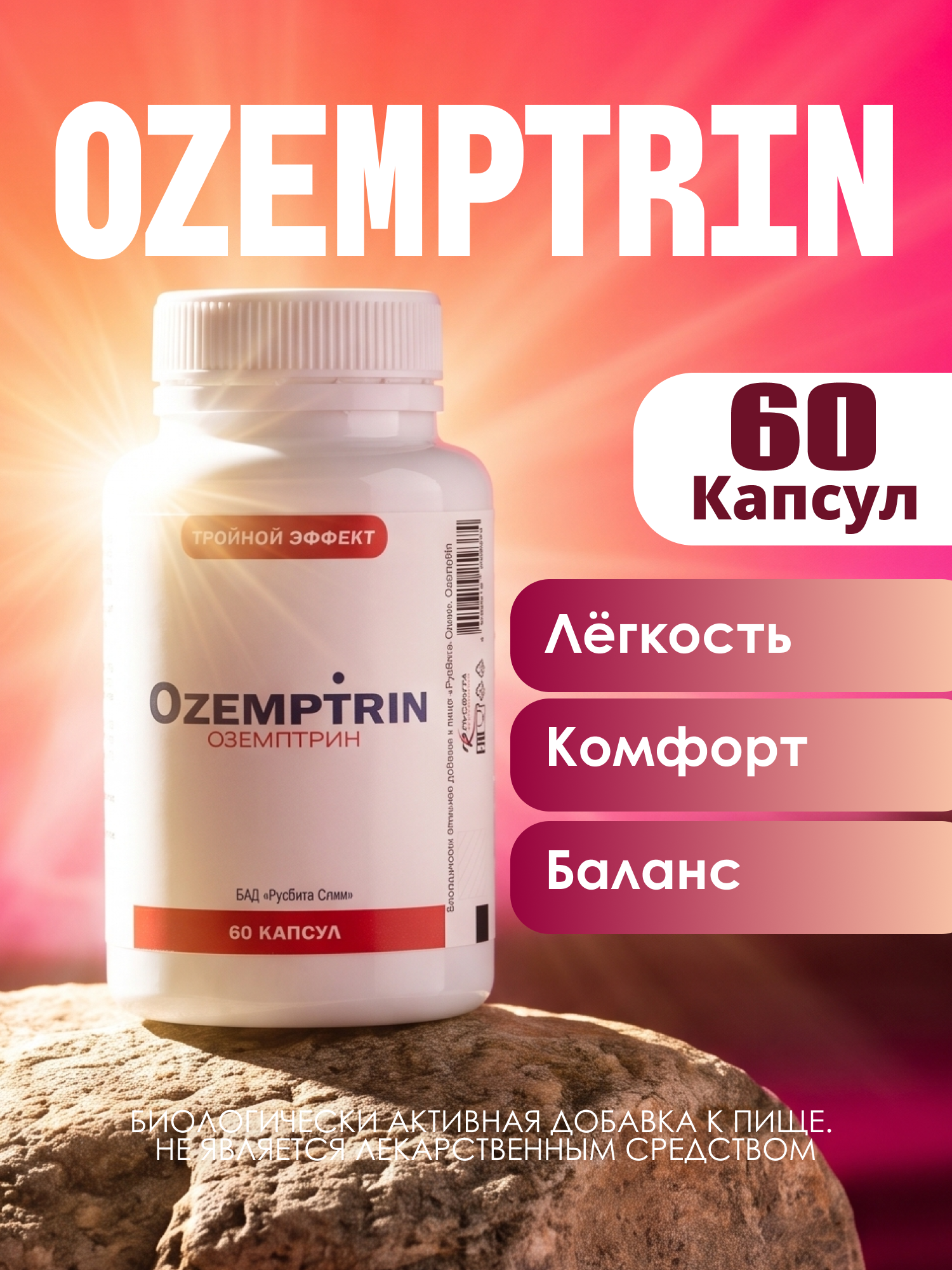 БАД русвита слим, Ozemtrim для похудения: снижение веса, контроль аппетита, жиросжигатель, 60 капсул